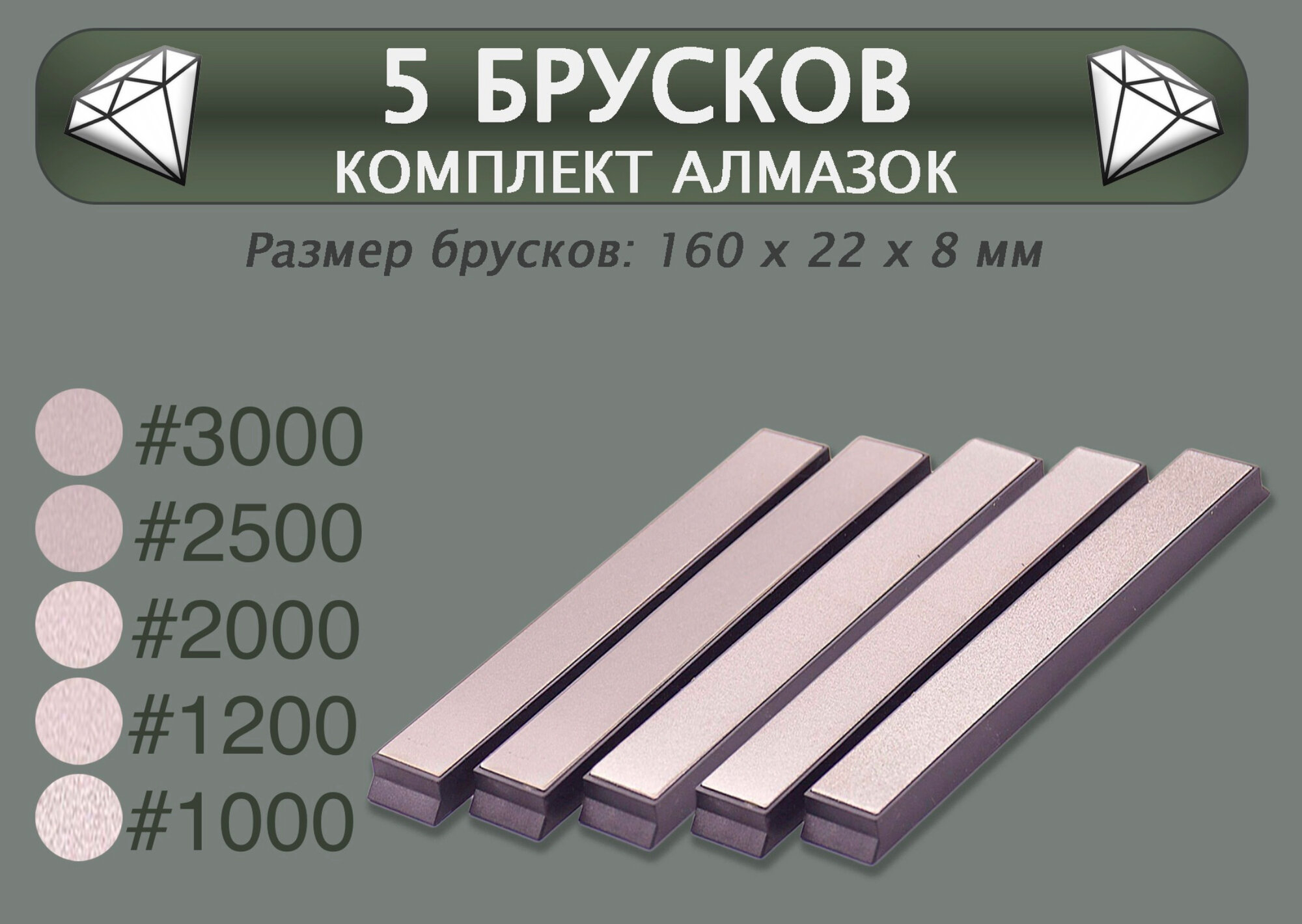 Набор из 5 алмазных брусков для заточки стандарта Apex #1000, #1200, #2000, #2500, #3000 грит