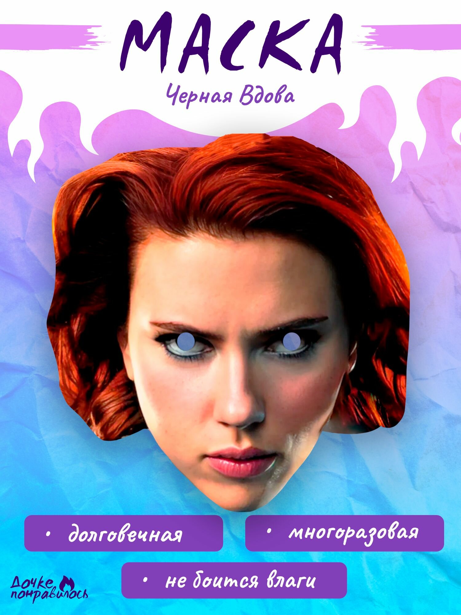 Карнавальная маска Черная вдова супергерои