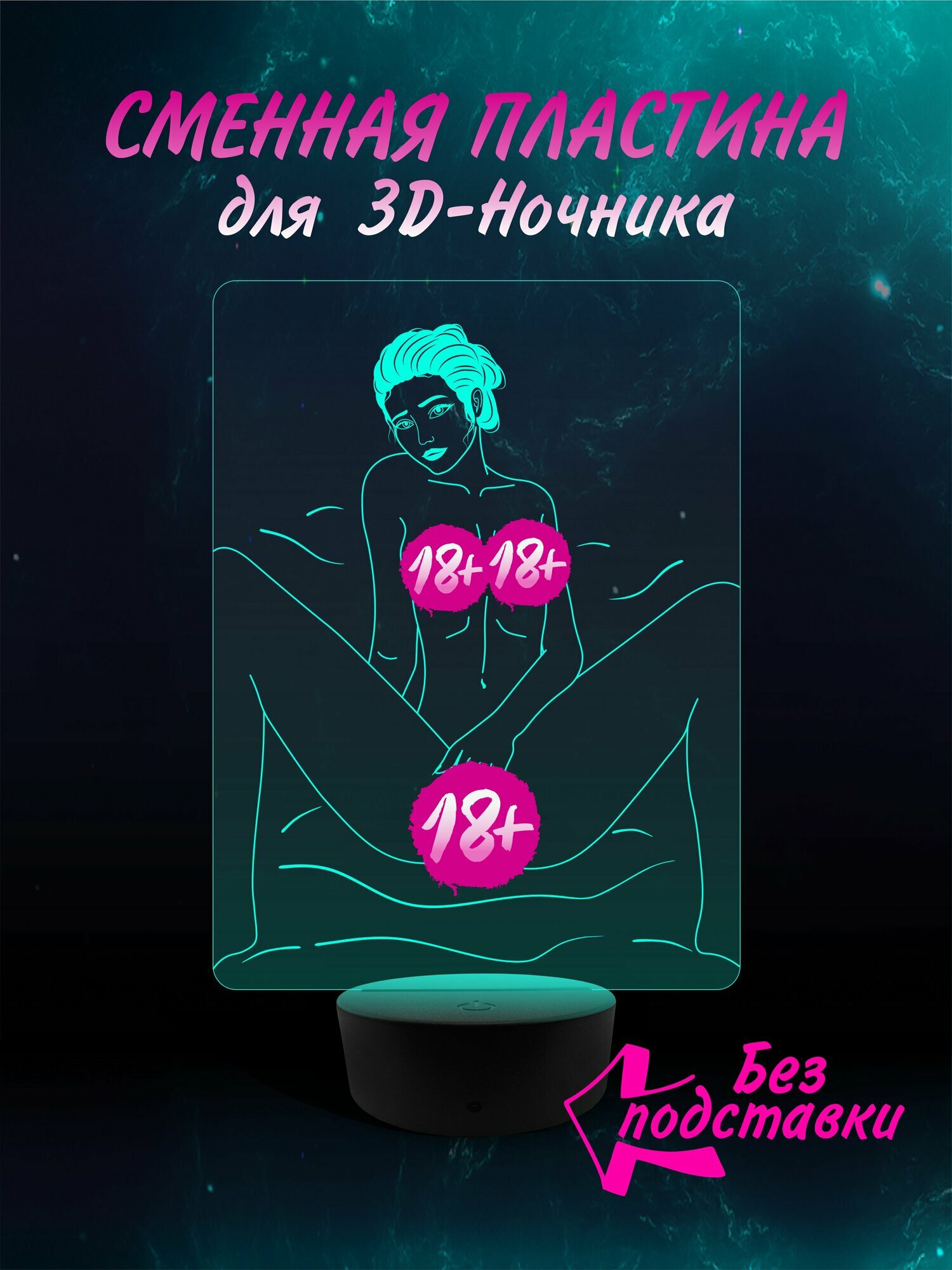 Пластина для 3D ночника " Сидит ждёт " светильник мужу , парню , коллеге