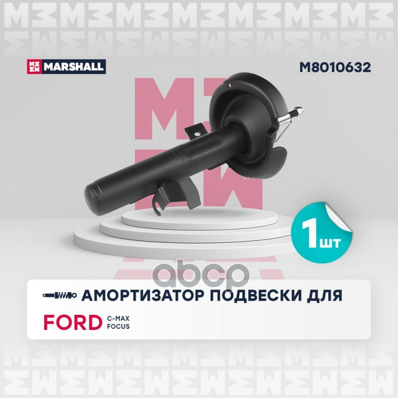 Амортизатор подвески | перед прав | MARSHALL арт. M8010632