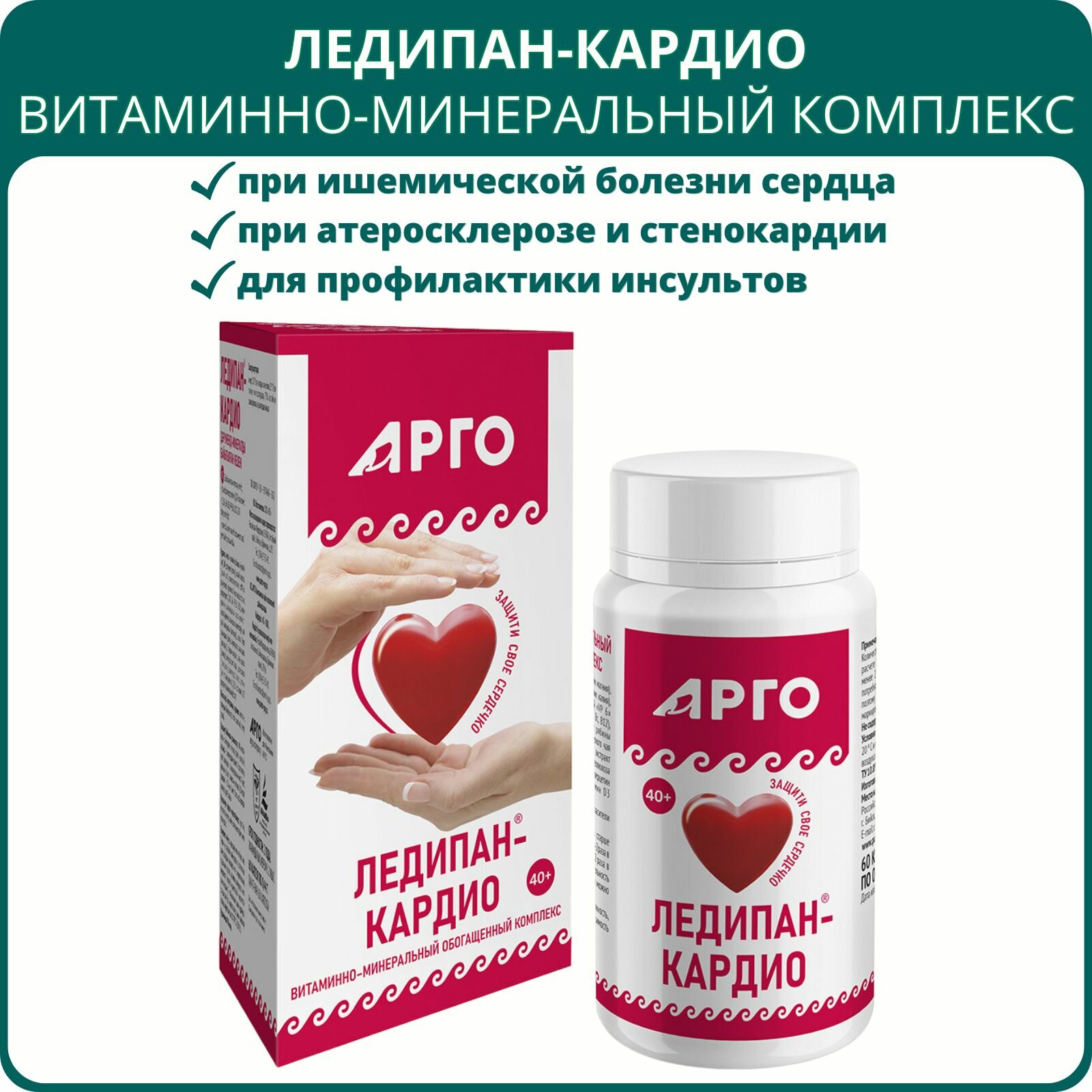 Ледипан-Кардио, капсулы, 60 шт. Витаминно-минеральный комплекс для здоровья сердца для женщин старше 40 лет