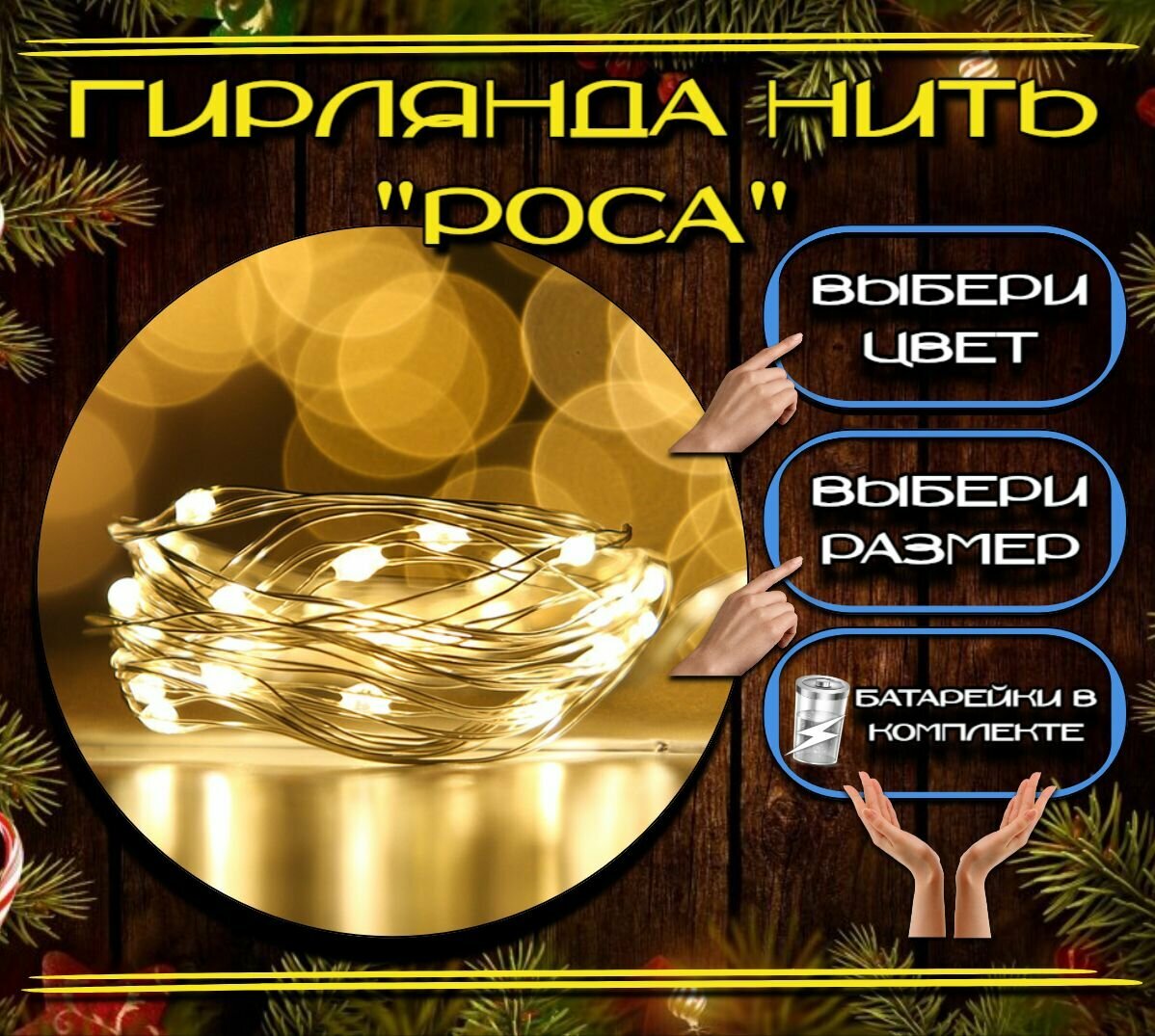 Электрогирлянда интерьерная светодиодная роса нить, 3 метра, 30 ламп, IP20, свечение тёплое белое, 1 шт.