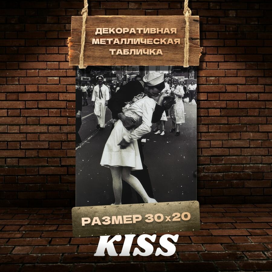 Табличка на стену металлическая декоративная KISS винтаж 20х30 см