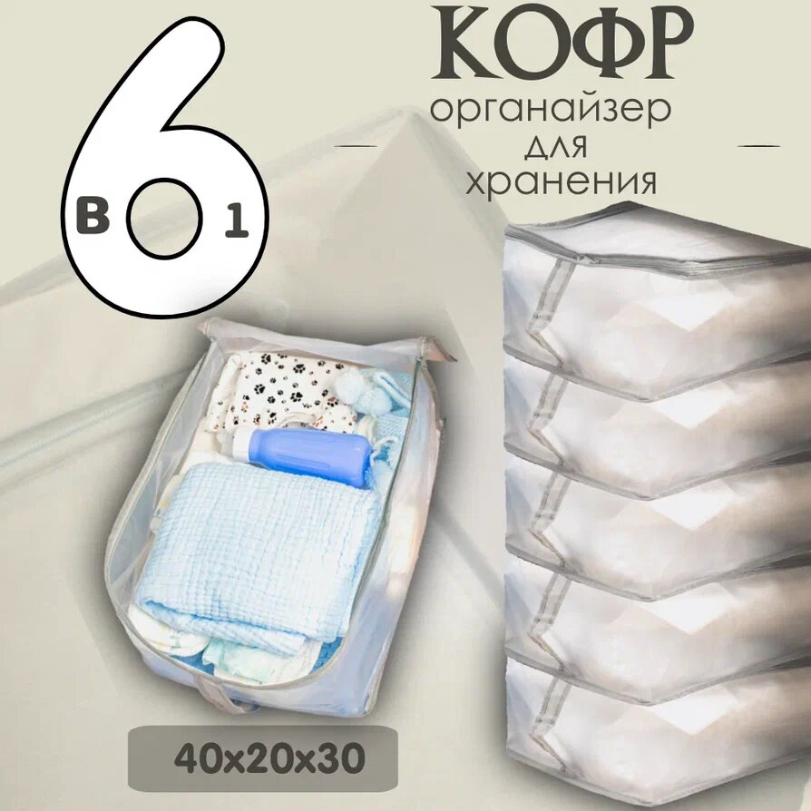 Кофр для хранения "Здравствуй, Мама" пвх, серый, матовый 40х30х20, 6 штук