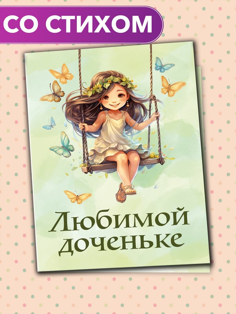 "Дочери от папы и мамы" - открытка Анастасии Рыбачук