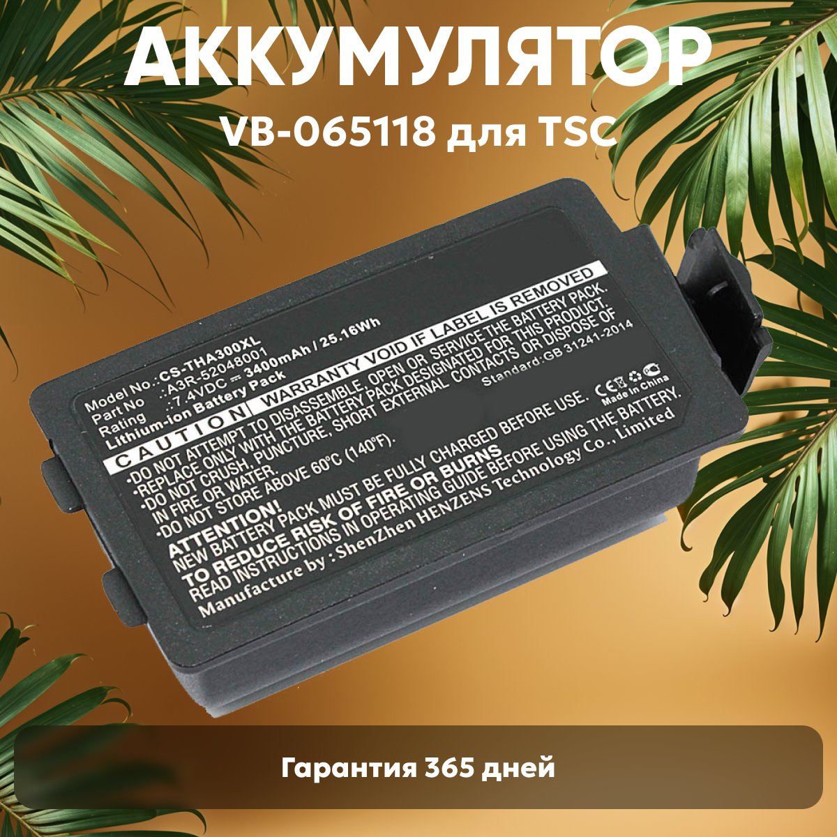 Аккумуляторная батарея CameronSino CS-THA300XL для мобильного принтера (термопринтер) TSC Alpha 3R, 7.4В, 3400мАч, Li-Ion