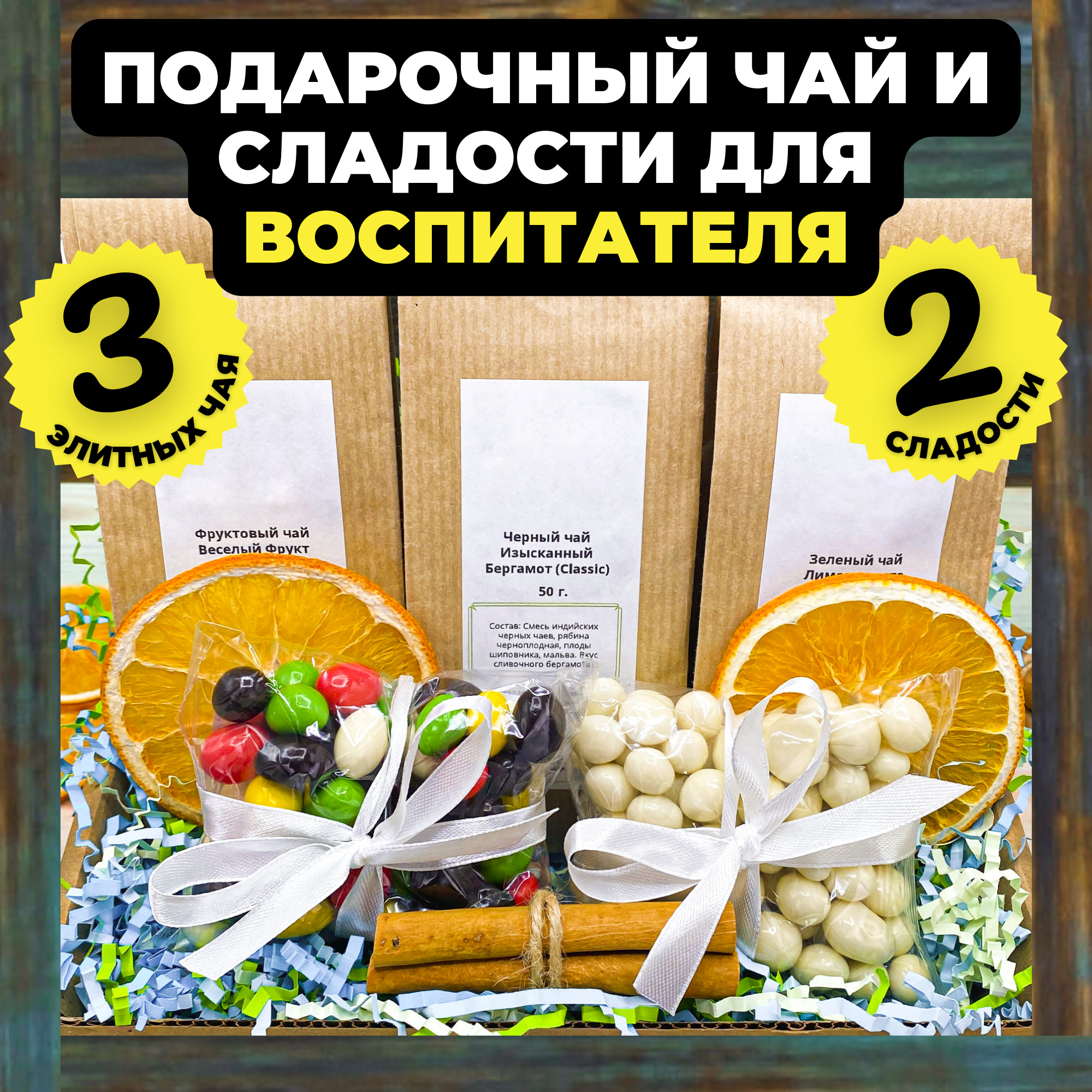 Подарочный набор воспитателю Лавандовое счастье: 3 вида чая и сладости
