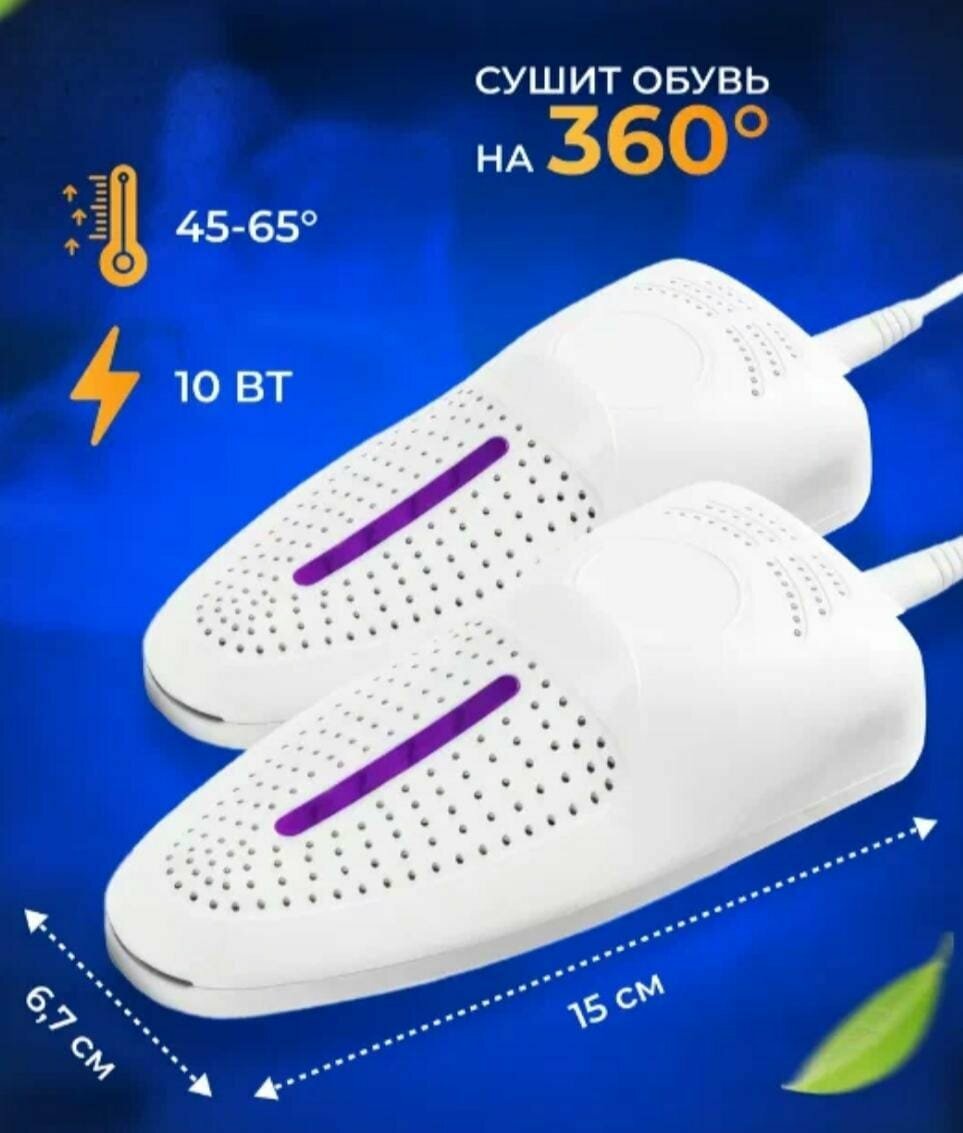 Сушилка для обуви с ультрафиолетовой сушкой, пластик, белый цвет, 2 штуки, размер 34–50см