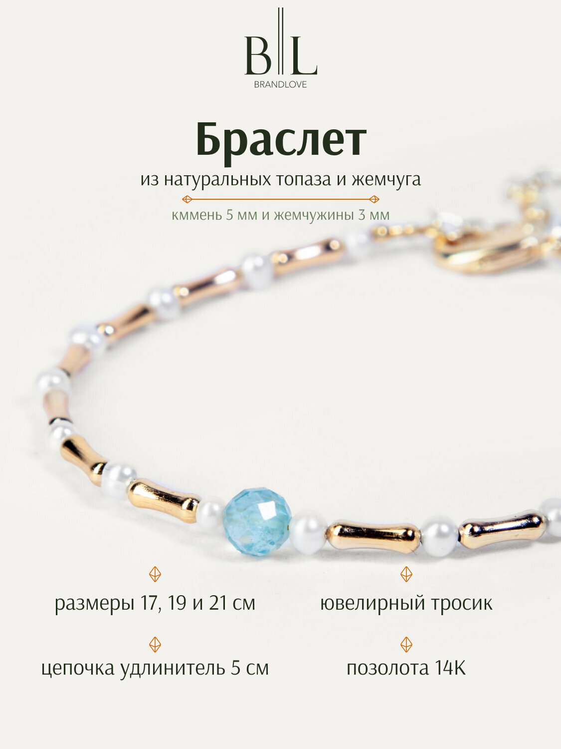 Браслет-нить BRANDLOVE, жемчуг пресноводный культивированный, топаз