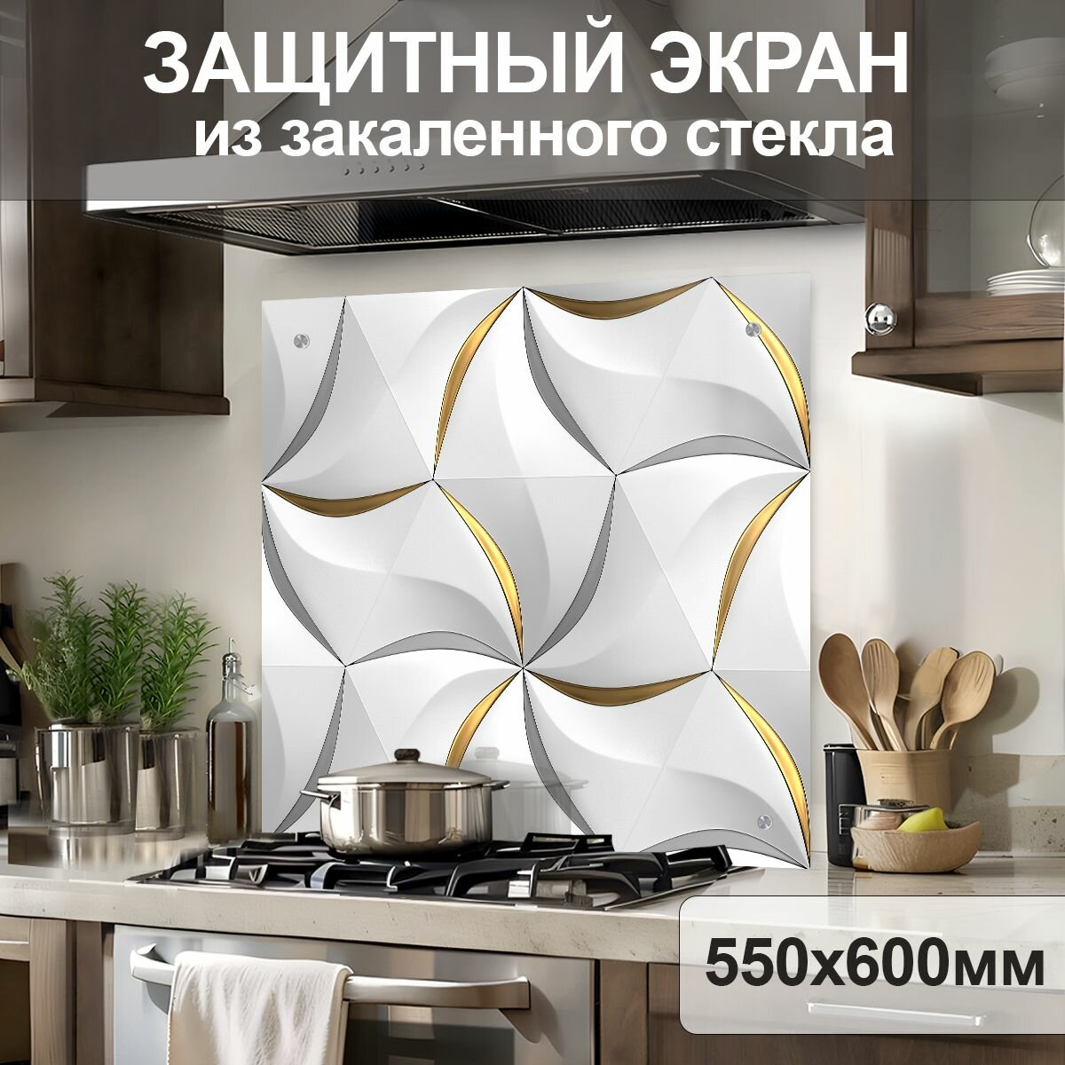 Защитный экран от брызг на плиту 600х550х4мм. Стеновая панель для кухни из закаленного стекла. Фартук для кухни на стену