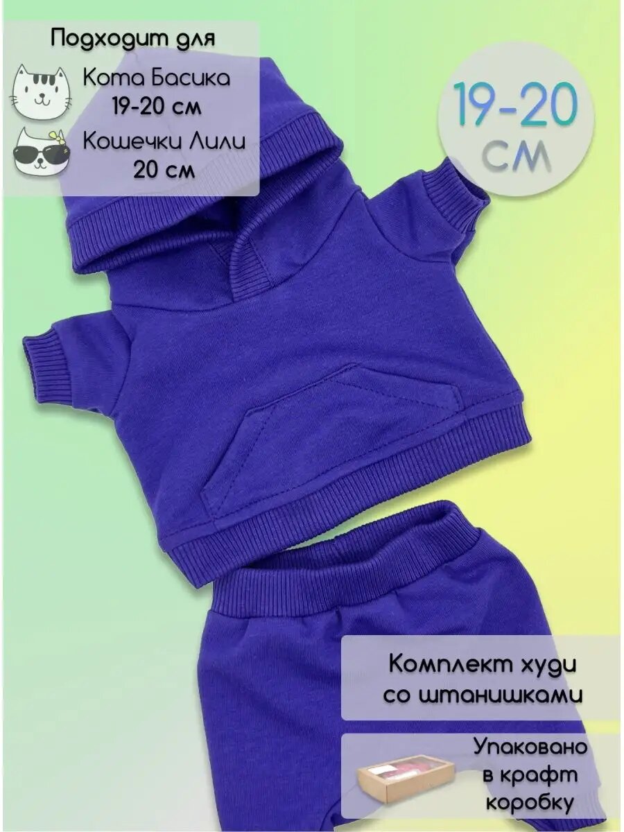 Одежда для кота Басика и кошечки Лили 19-20 см
