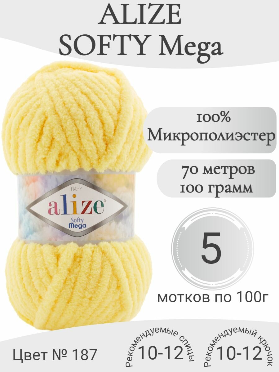 Пряжа плюшевая Softy Mega Alize (Софти Мега Ализе) 187 лимон