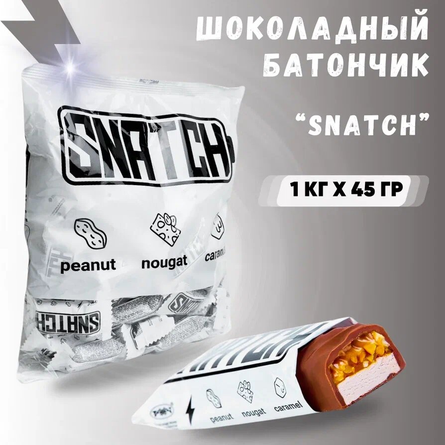Батончик шоколадный Snatch mini молочный с арахисом, карамелью и нугой 1 кг Рахат