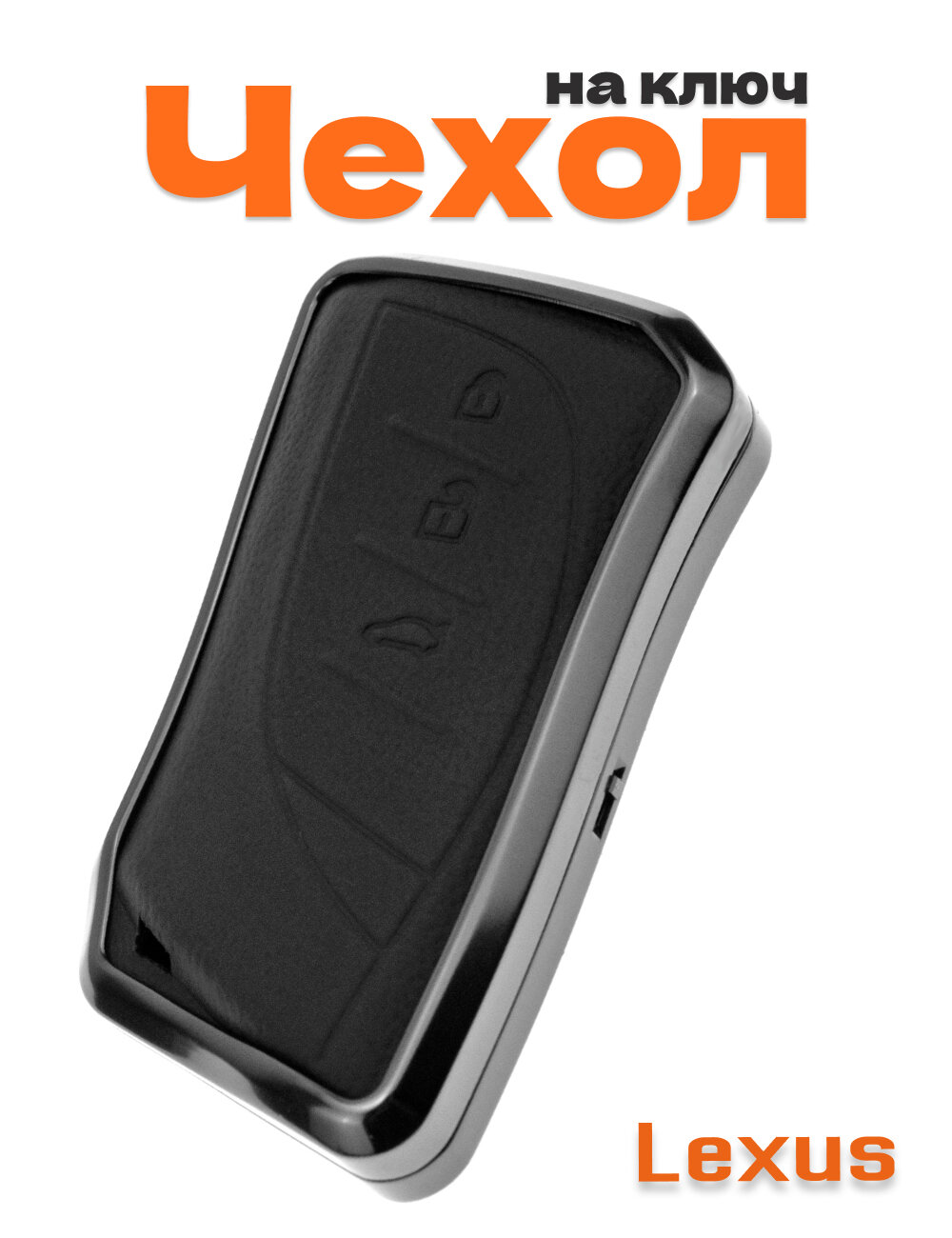 Чехол на ключ для Lexus
