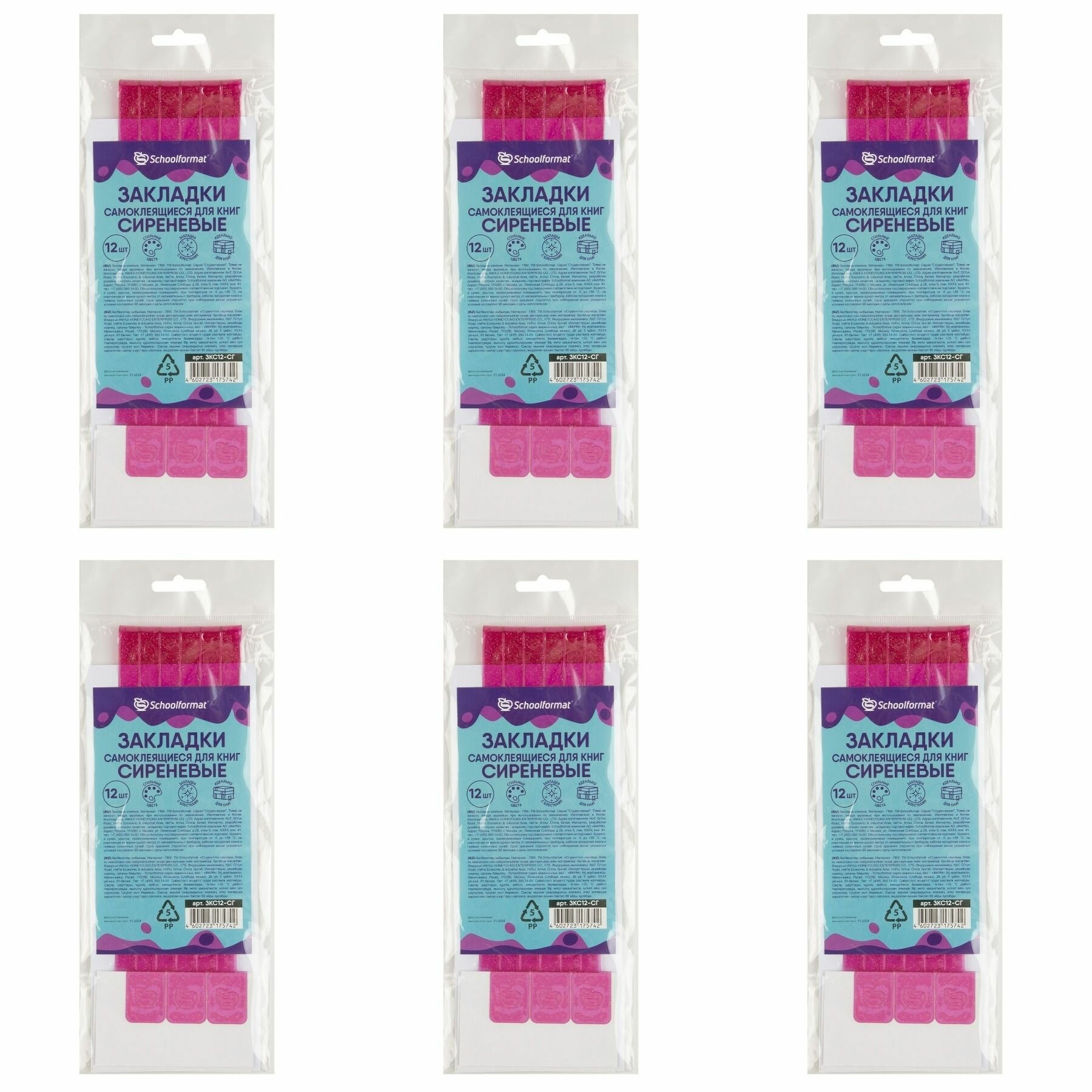 Schoolformat Закладки для книг с клеевым краем 12 шт, сиреневые с глиттером, 6 уп