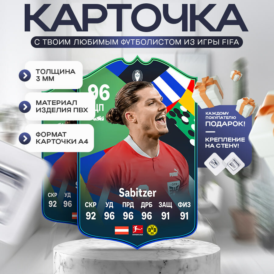 Карточка фифа с футболистом Забитцер 96 A4