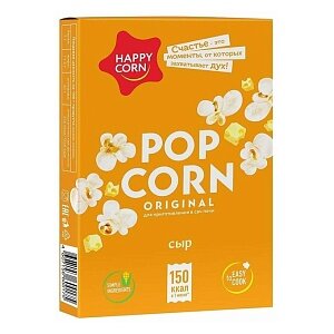 Попкорн HAPPY CORN для СВЧ Сырный 100 г, 50% дневной нормы клетчатки