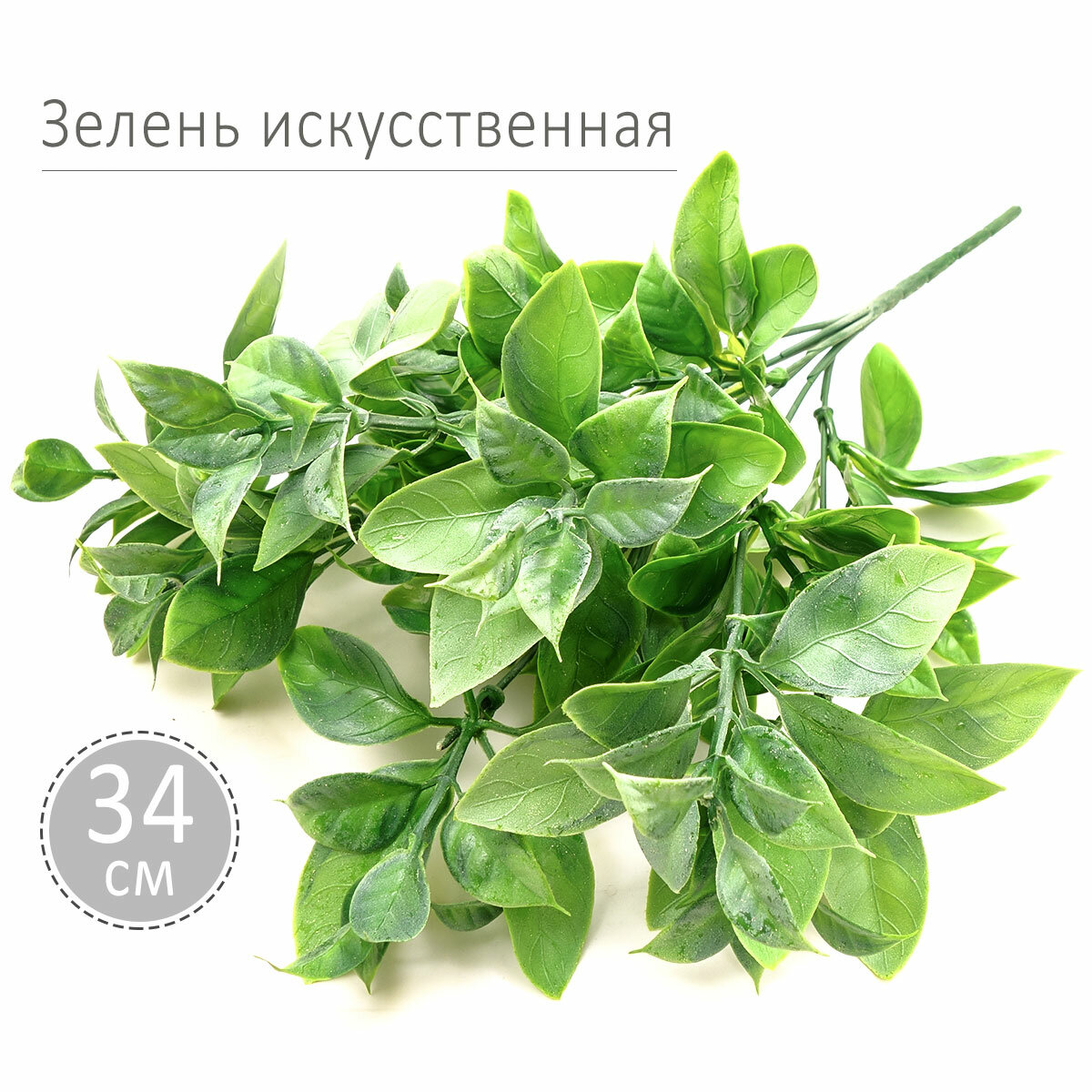 Зелень искусственная "Фикус, кустик с белым напылением", 20х34 см