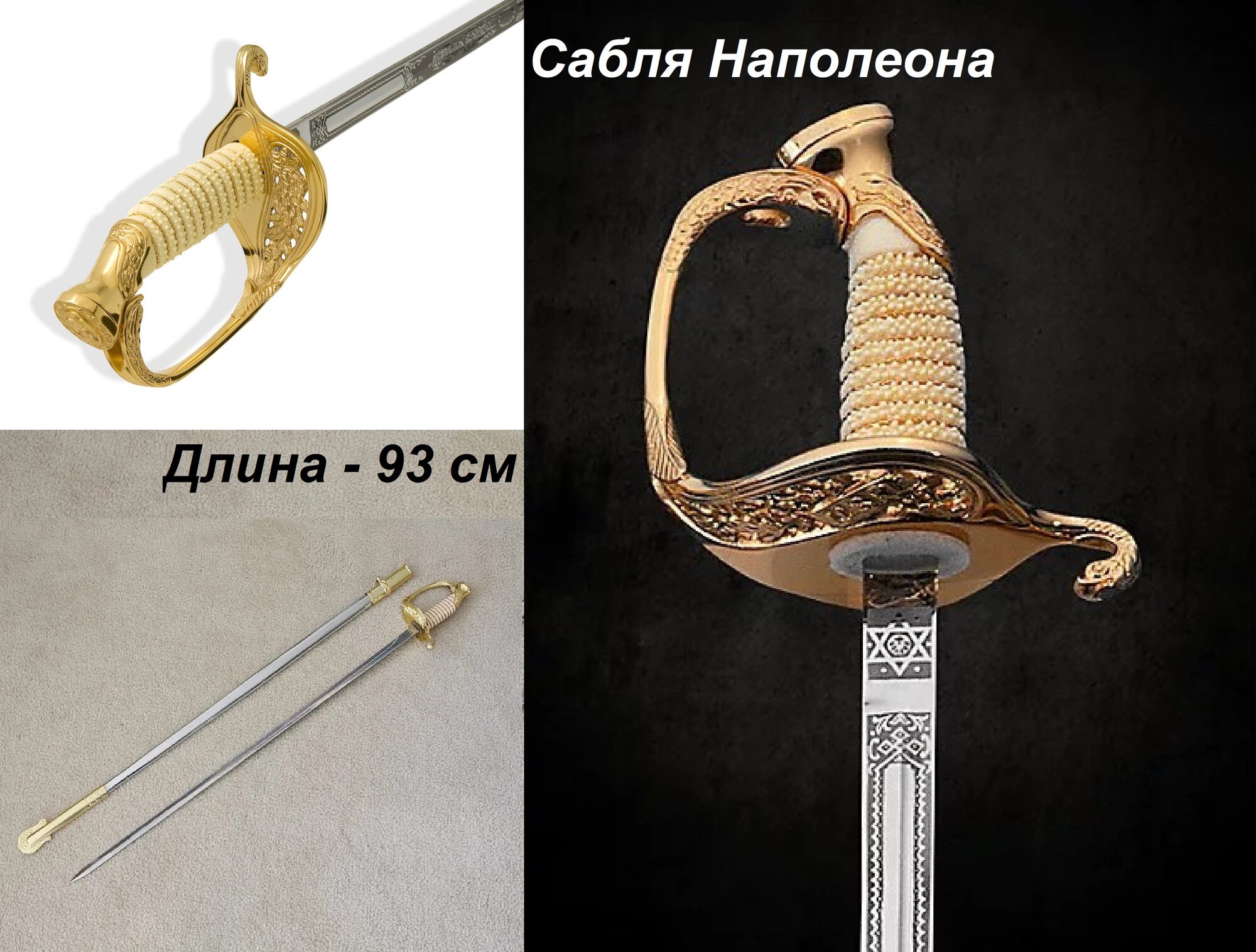 Сувенирная сабля металлическая , копия "Сабля Наполеона". Палаш подарочный