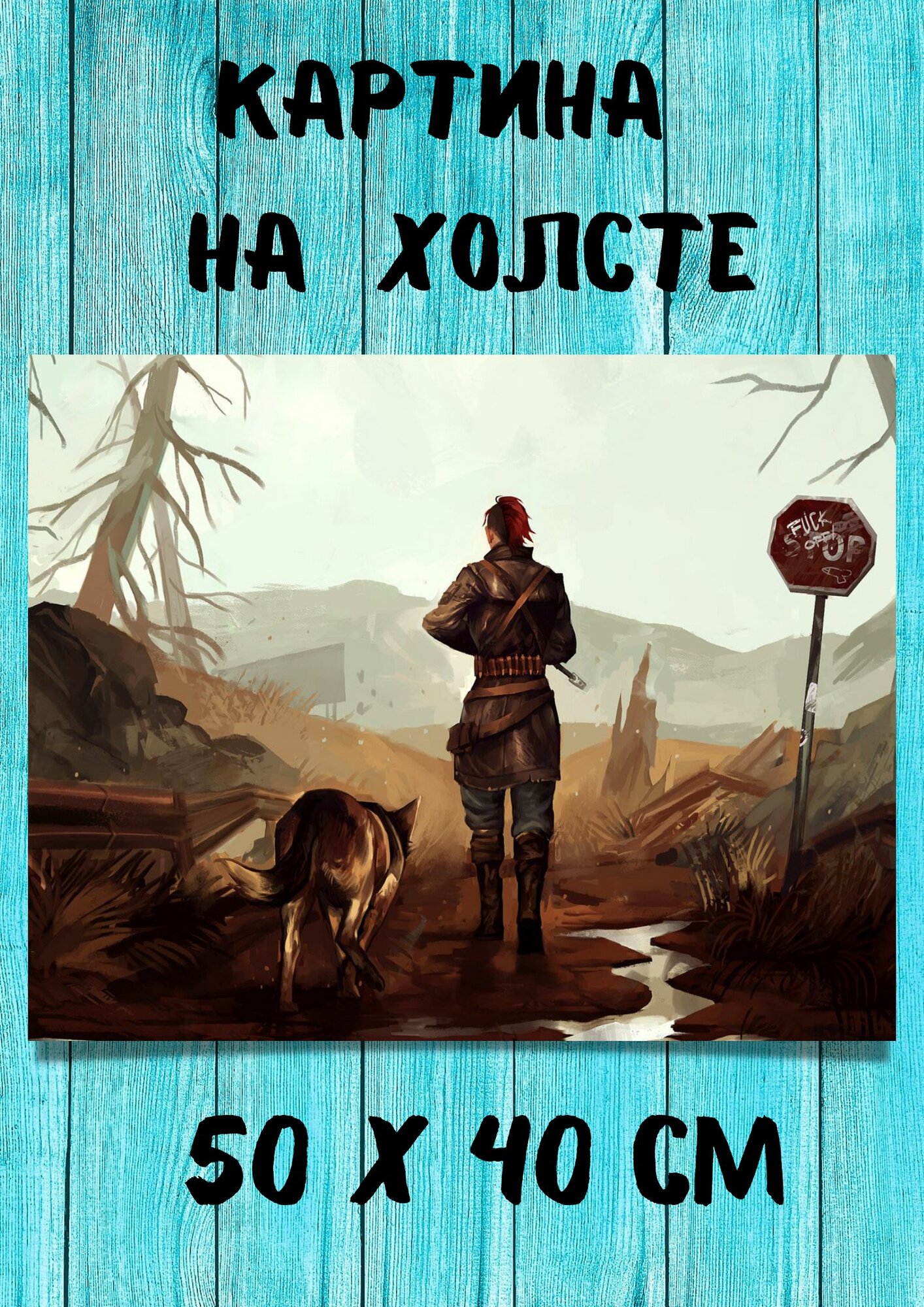 Картина по игре "Fallout" - Фаллаут 40х50 на холсте для интерьера