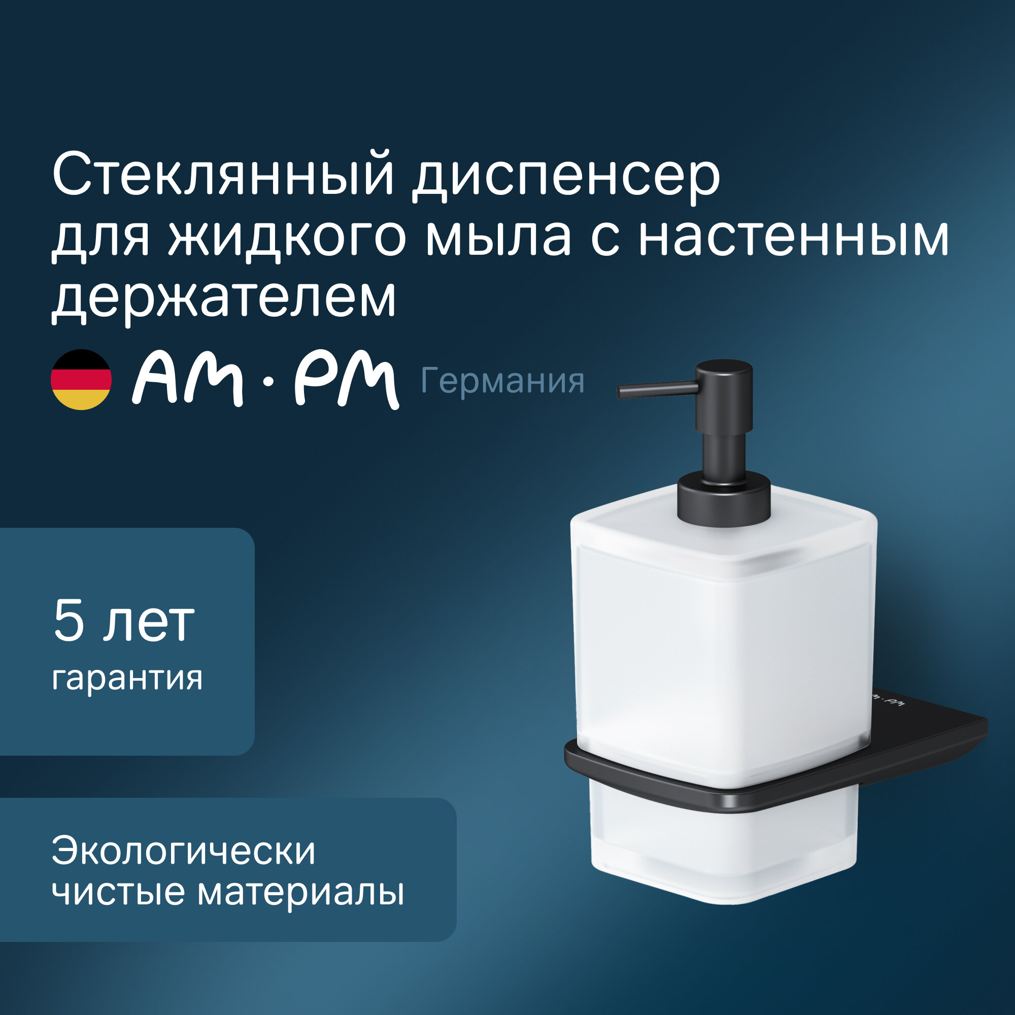 Стеклянный диспенсер AM.PM Inspire 2.0 A50A36922 для жидкого мыла с настенным держателем