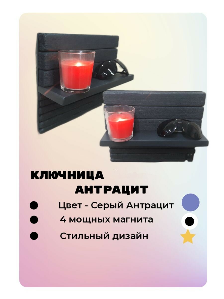 Ключница настенная " Антрацит ", деревянная, магнитная, серая