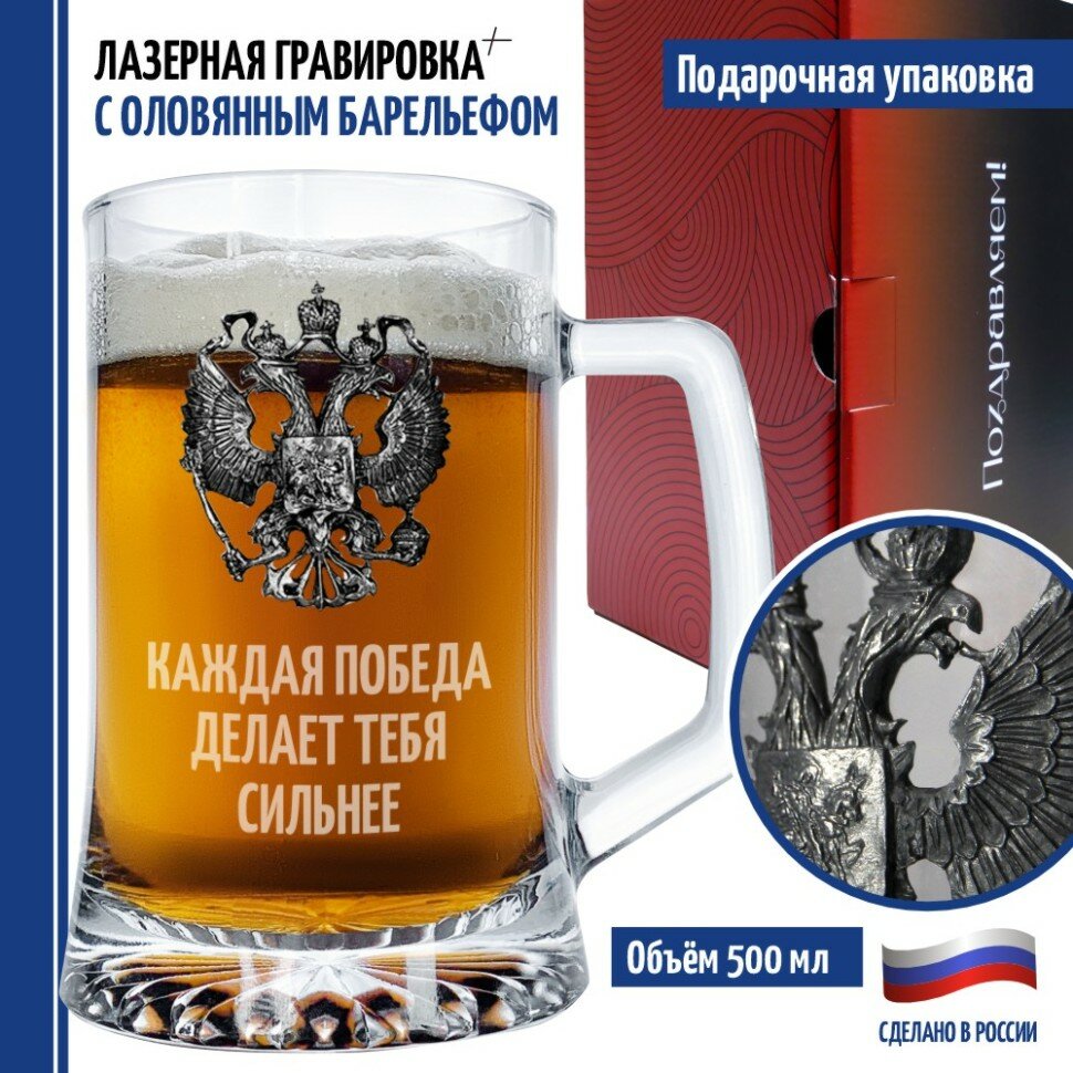 Пивная кружка "Каждая победа делает тебя сильнее" (670 мл)