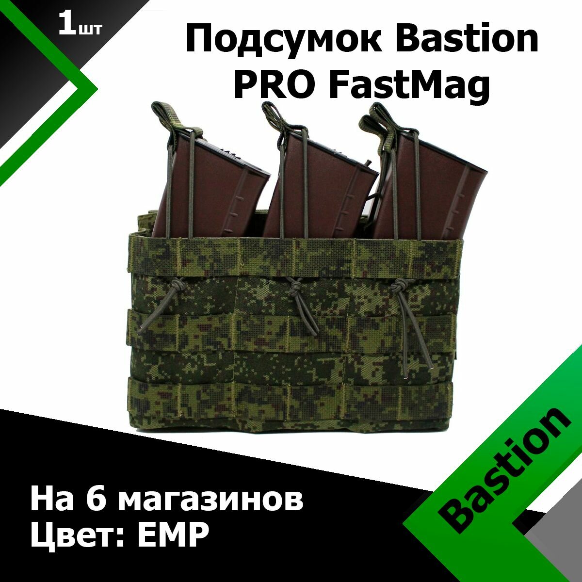 Подсумок Bastion PRO FastMag на 6 магазинов ЕМР