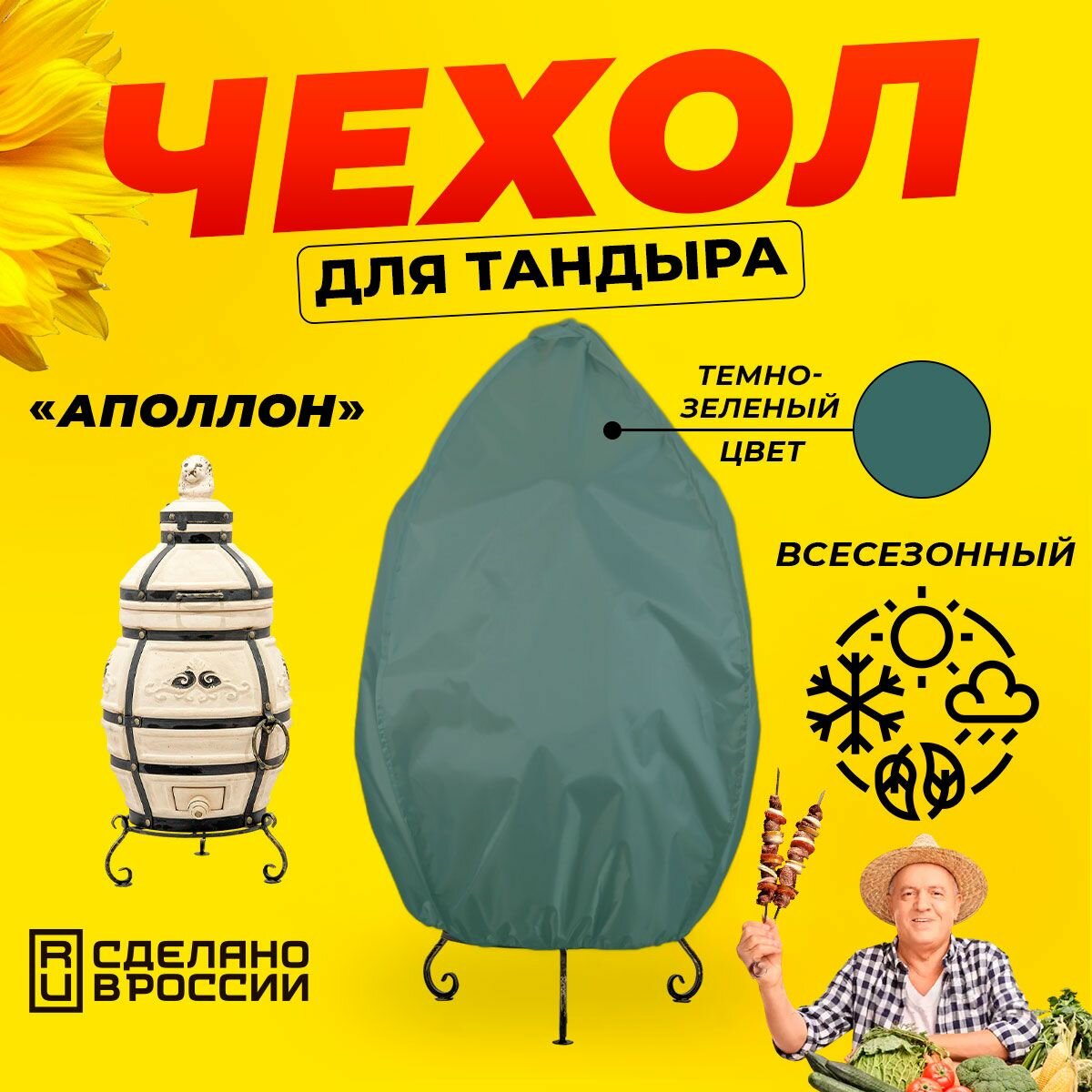 Чехол для тандыра Аполлон (Технокерамика) / Темно-зеленый цвет / Влагостойкий / Защитный