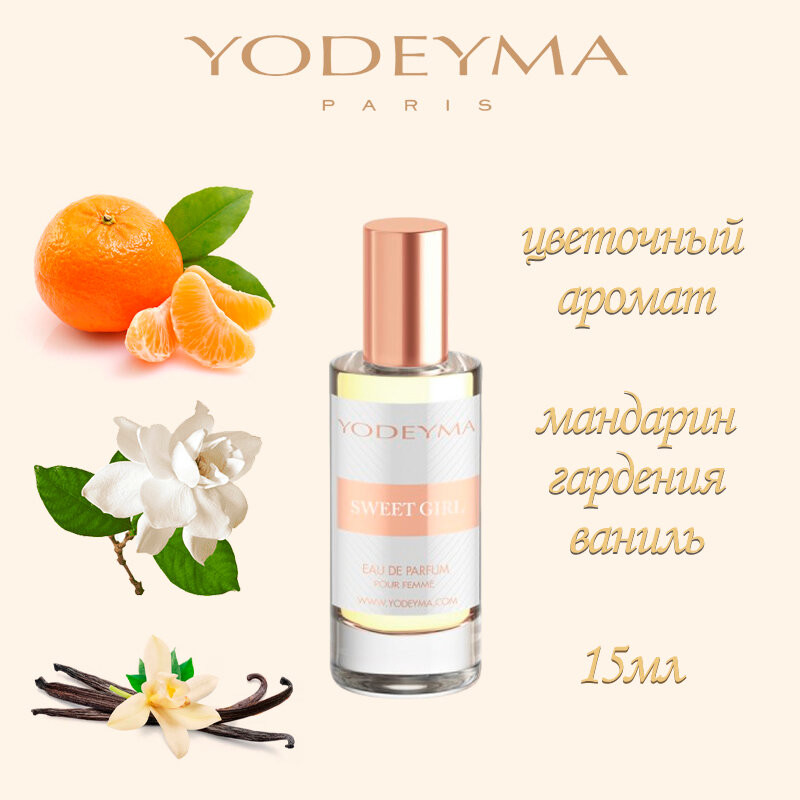 Парфюмерная вода YODEYMA SWEET GIRL 15 мл