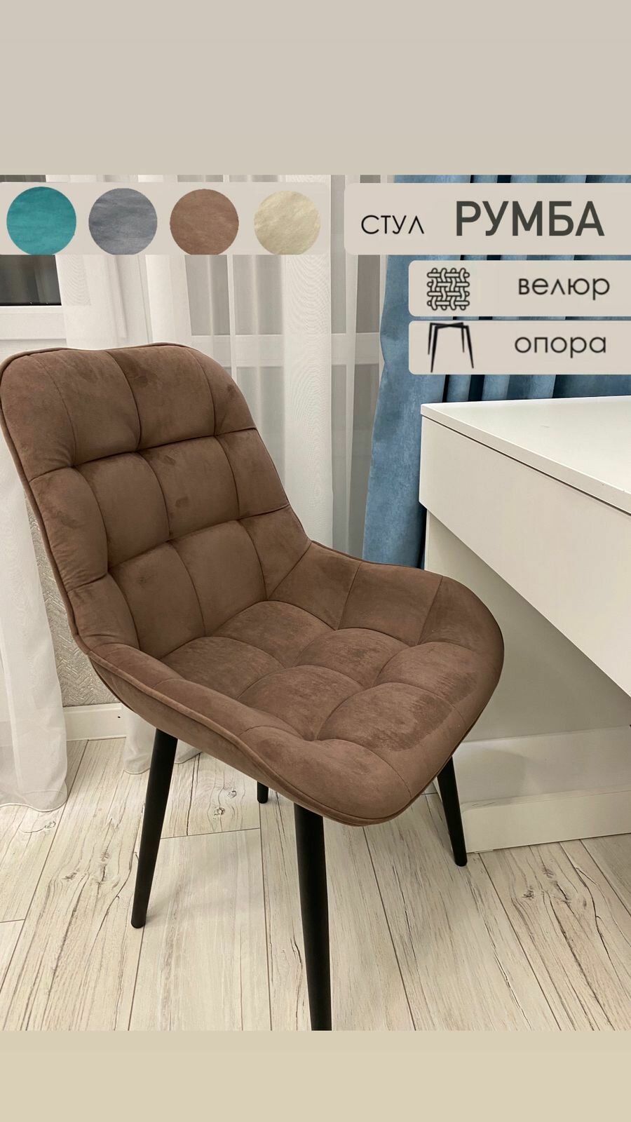 Мягкий стул Румба /Кухонный стул/Стулья/Стул в гостиную/Мебель/Мебель для кухни/Boston/Бостон