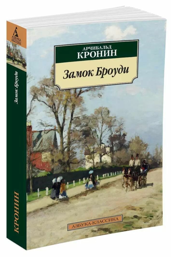 Замок Броуди — фото 1