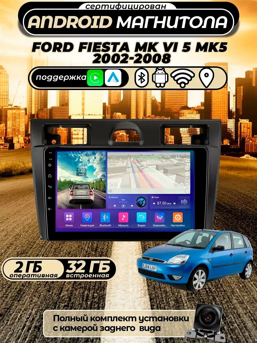 Магнитола для Ford Fiesta Mk VI 5 Mk5 2002-2008 2/32 Gb, Bluetooth, FM/AM, GPS