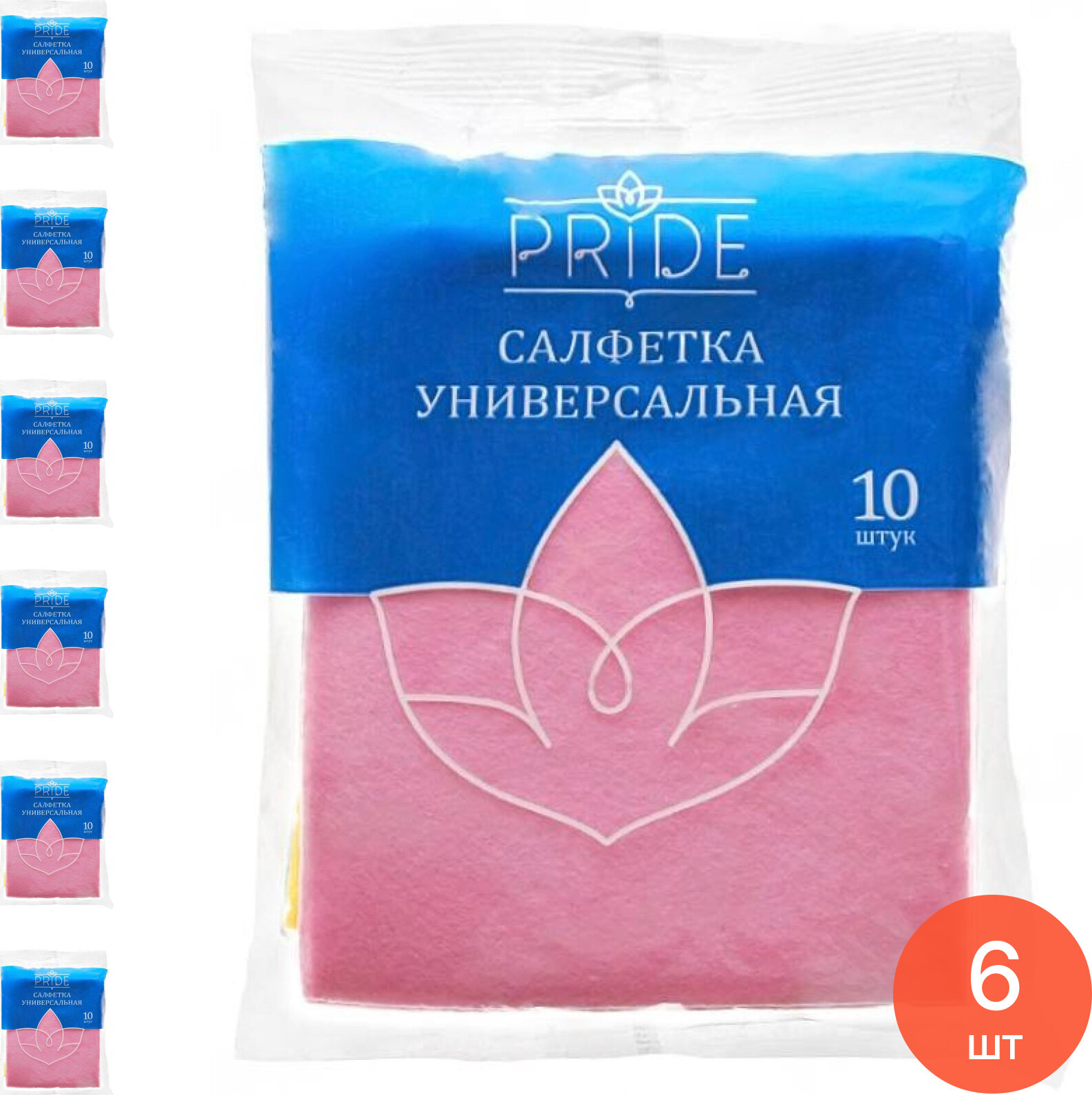 Салфетки для уборки Pride / Прайд универсальные, вискоза полиэстер 30×34см, в упаковке 10шт. / товары для дома (комплект из 6 шт)
