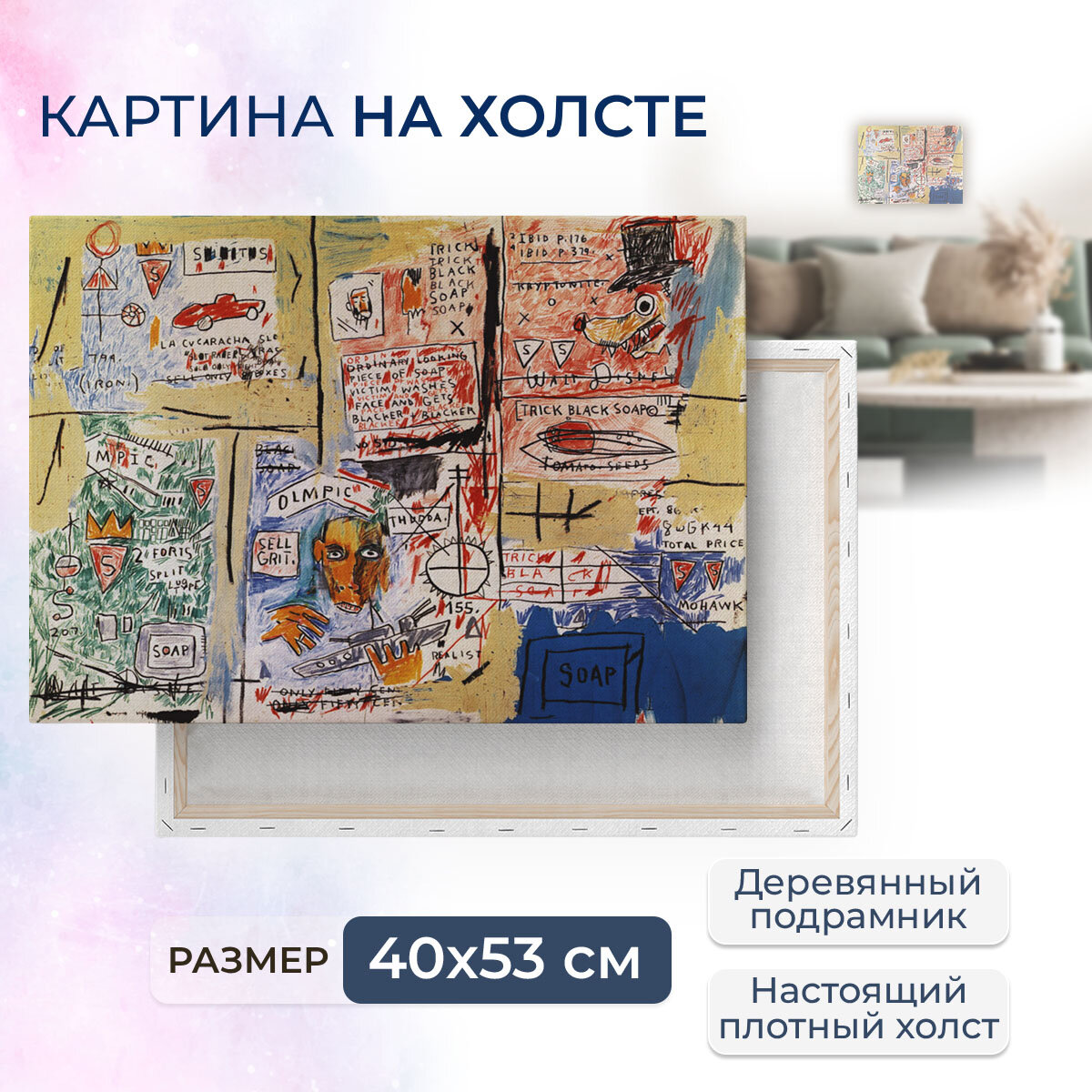Картина на холсте с подрамником / Basquiat J.M. - Olympic / Баския Жан-Мишель