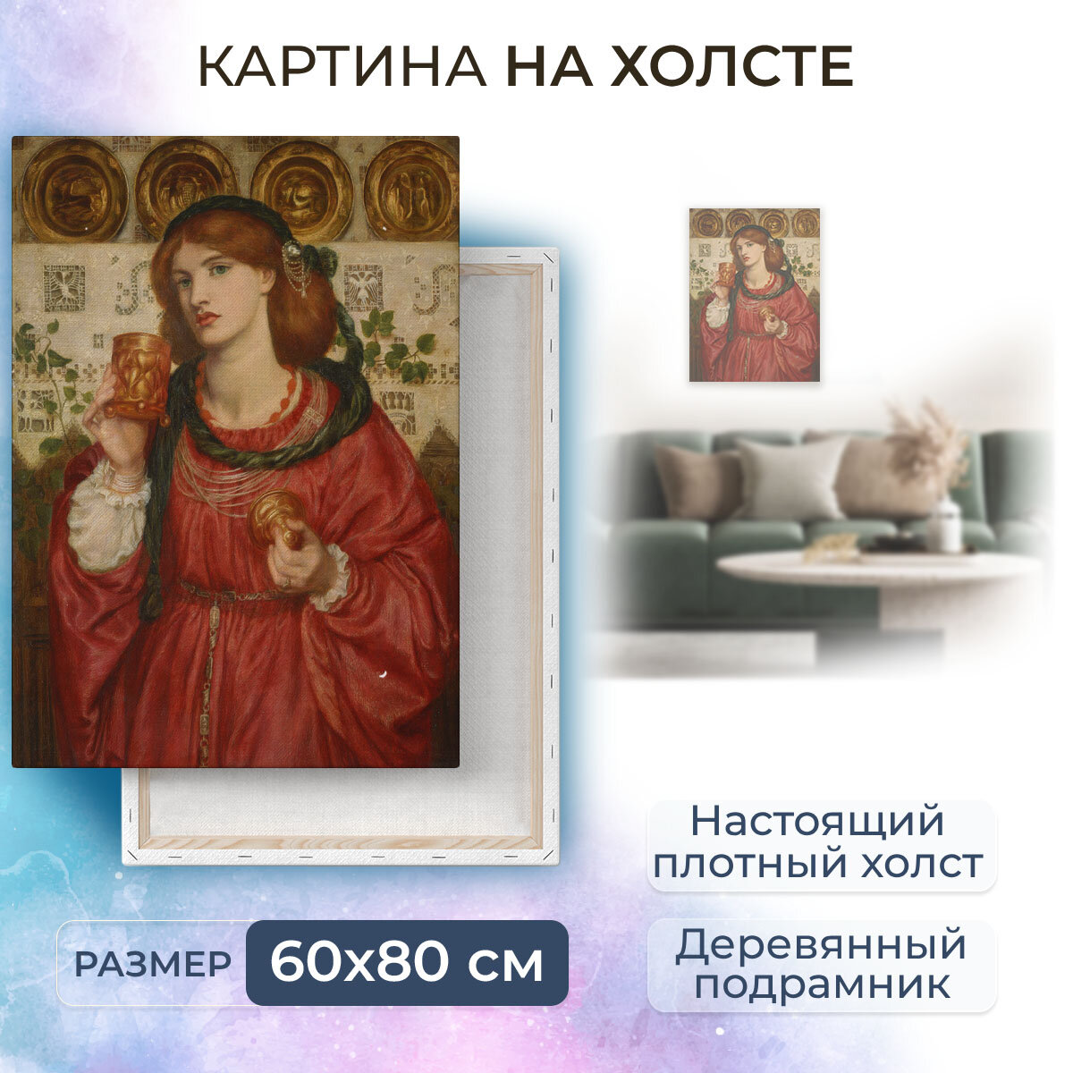 Картина на холсте, репродукция / The Loving Cup / Данте Габриэль Россетти / Размер 60 x 80 см