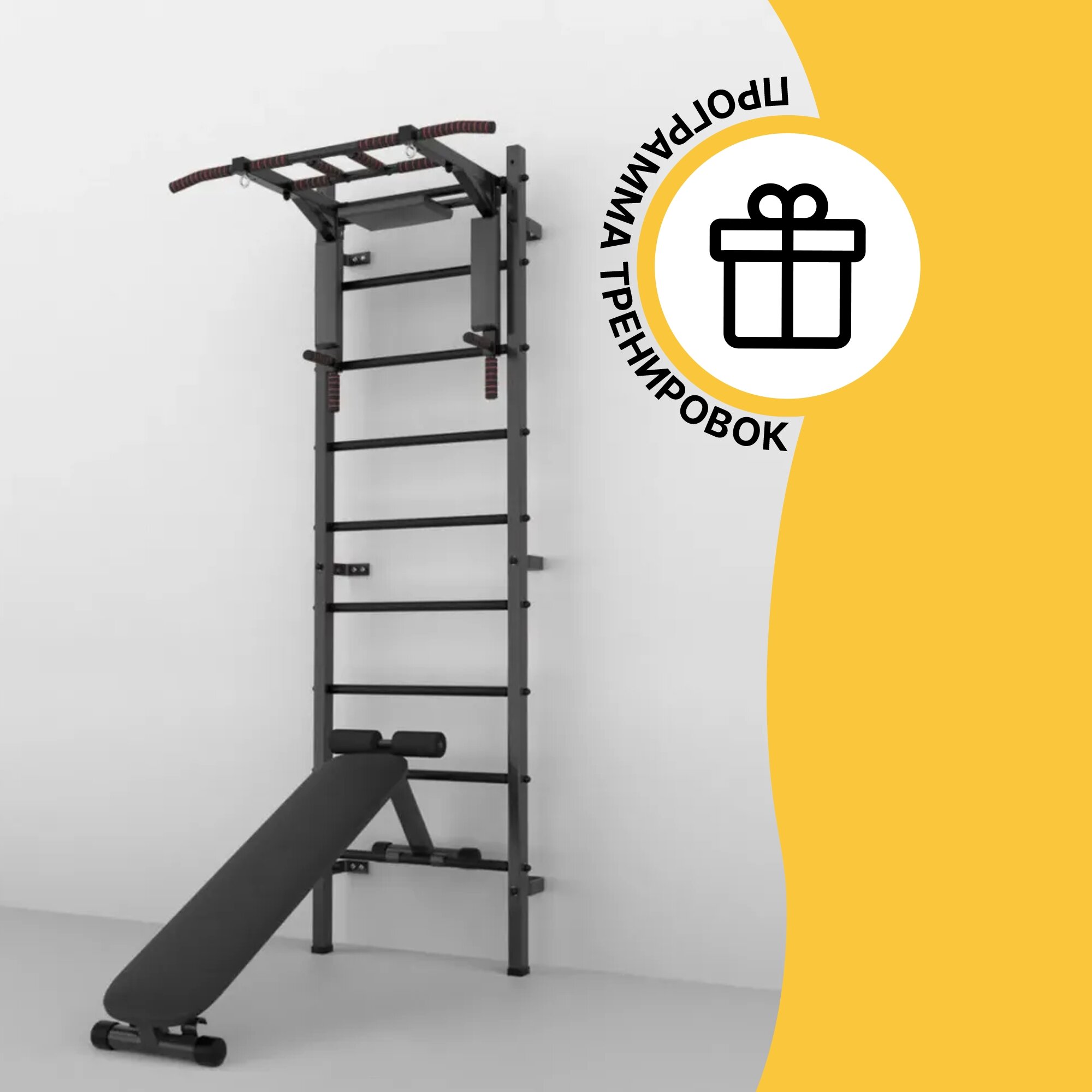 Шведская стенка + Турник "3 в 1" BARFITS MODERN + Скамья для пресса и жима