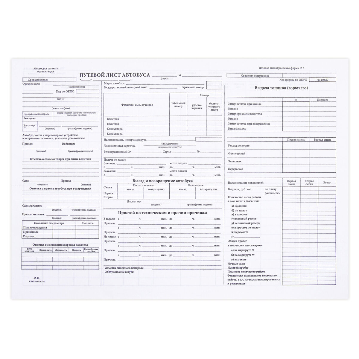 Комплект 50 шт, Бланк "Путевой лист автобуса" OfficeSpace, А4 (форма №6), офсет, 100 экз, в пленке т/у