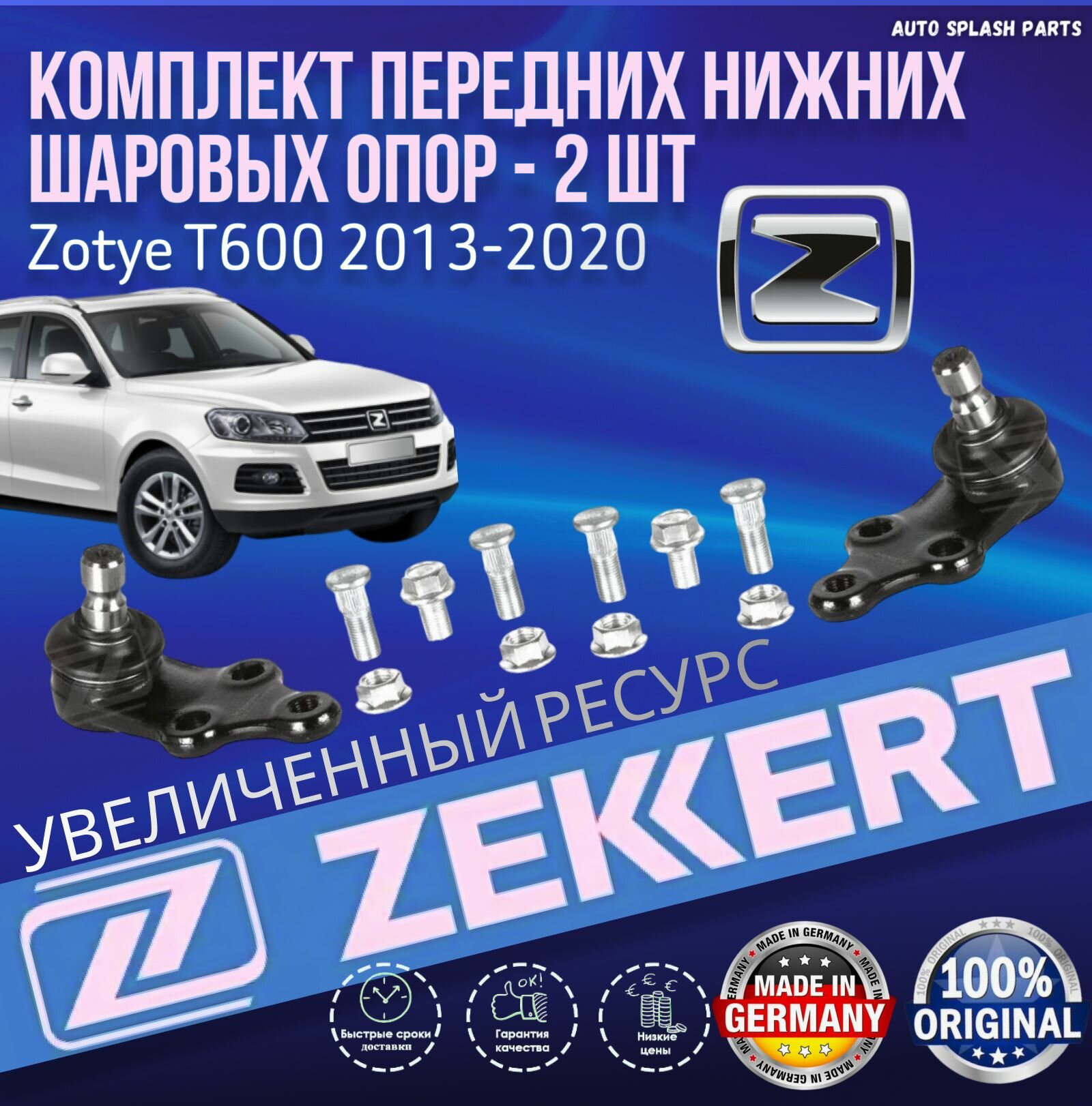 Комплект передних шаровых опор Zotye T600 2013-2020 германия увеличенный ресурс (Зотти Т600) Левая+Правая