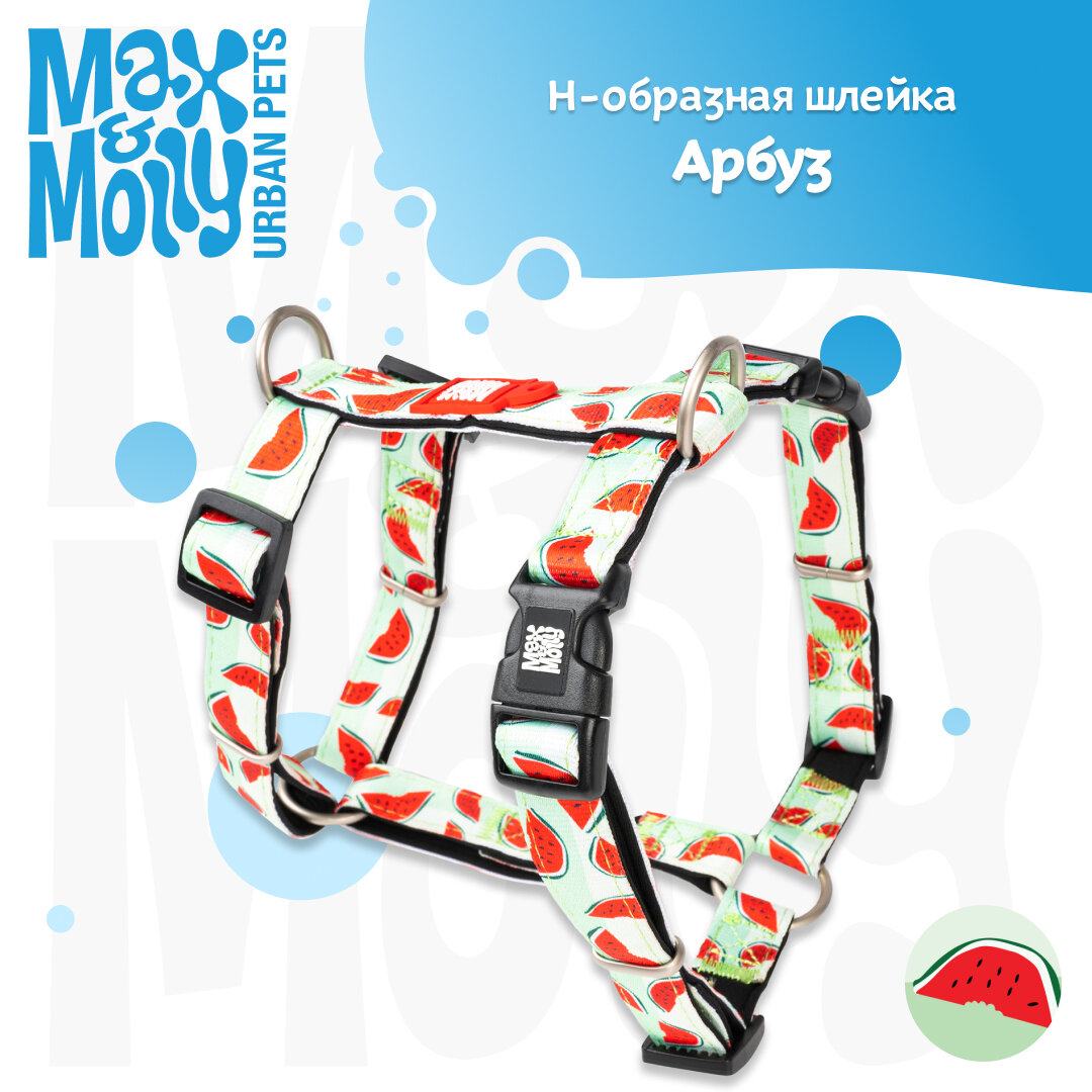 Шлейка для собак Н-образная , XS, Арбуз, с регулировкой, MAX&MOLLY