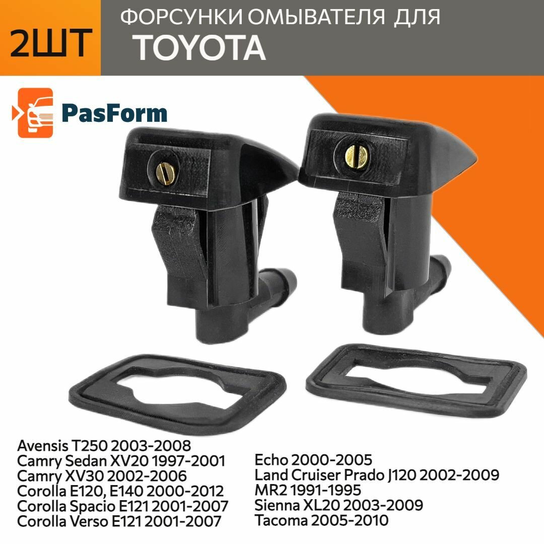 Форсунки омывателя для Toyota Corolla E120 E140 2000-2012 Camry XV20 XV30 1997-2006 Avensis LC Prado 2 шт