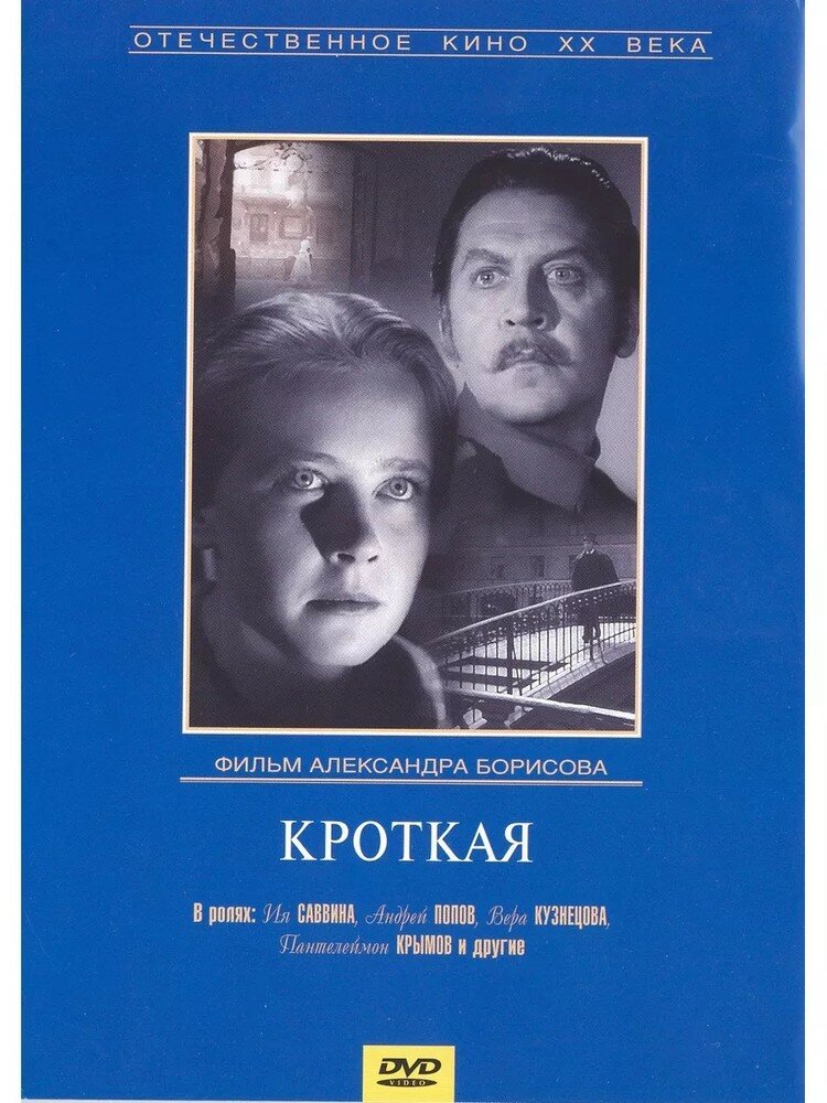 Диск DVD ND Play "Кроткая и Невеста", фильмы, 2 диска, 130 минут