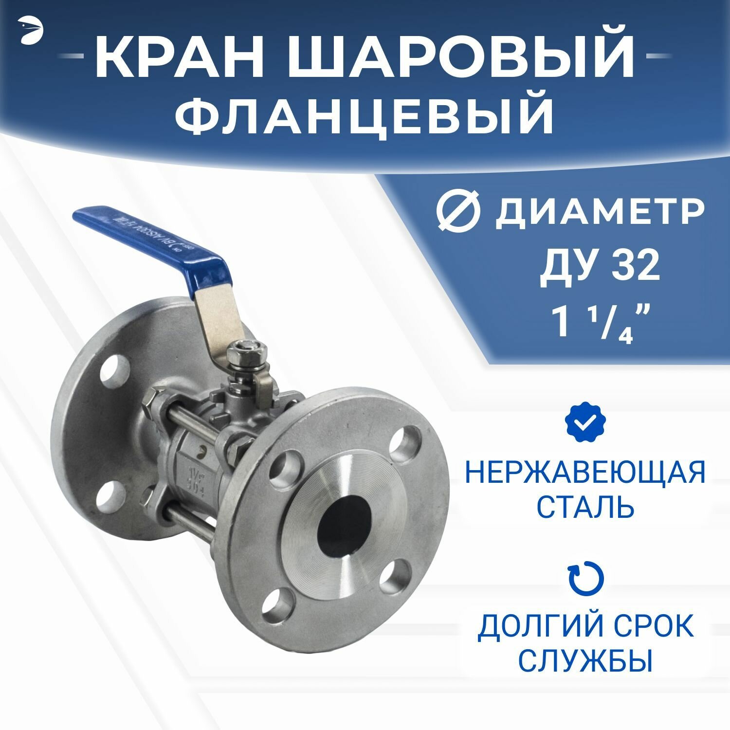 Newkey Кран шаровый стальной фланцевый трехсоставной нержавеющий (3PC), AISI304 DN ДУ 32 (1_1/4") дюйма, (CF8), PN16