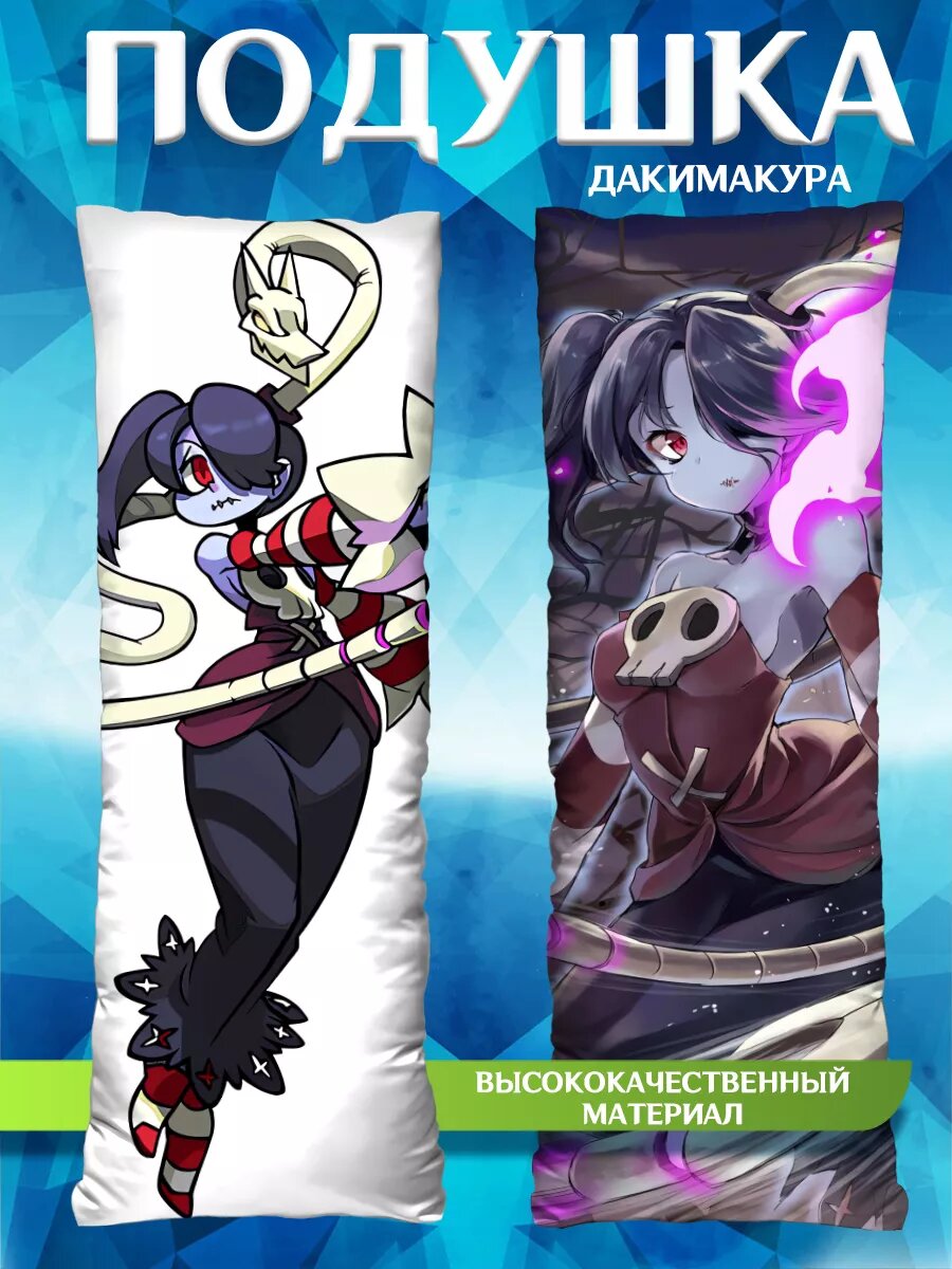 Подушка длинная дакимакура Skullgirls Сквигли подарок 150х50