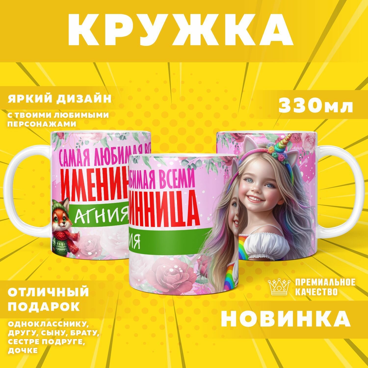Кружка "С именем Агния" PrintMania 330мл