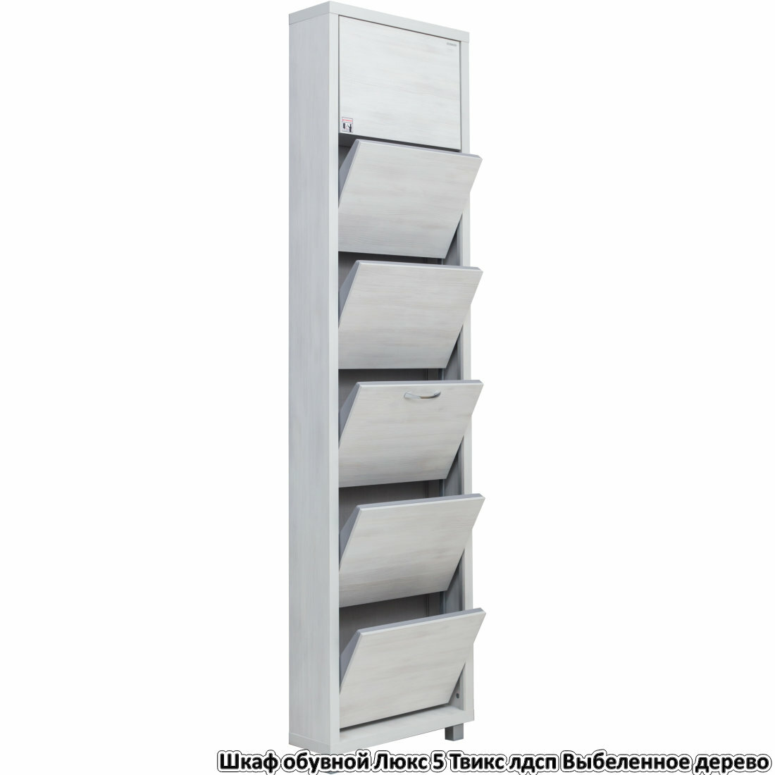 Шкаф обувной Люкс 5 Твикс лдсп выбеленное дерево, Айрон, Ш:55 см, В:207 см, Г:19 см.