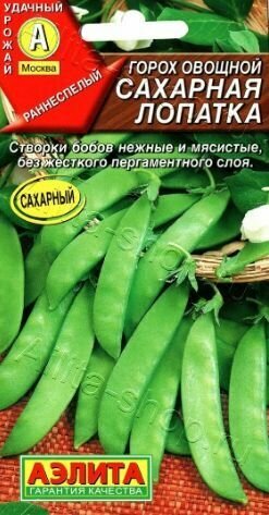 Горох овощной Сахарная лопатка ( 3 упаковки ), семена