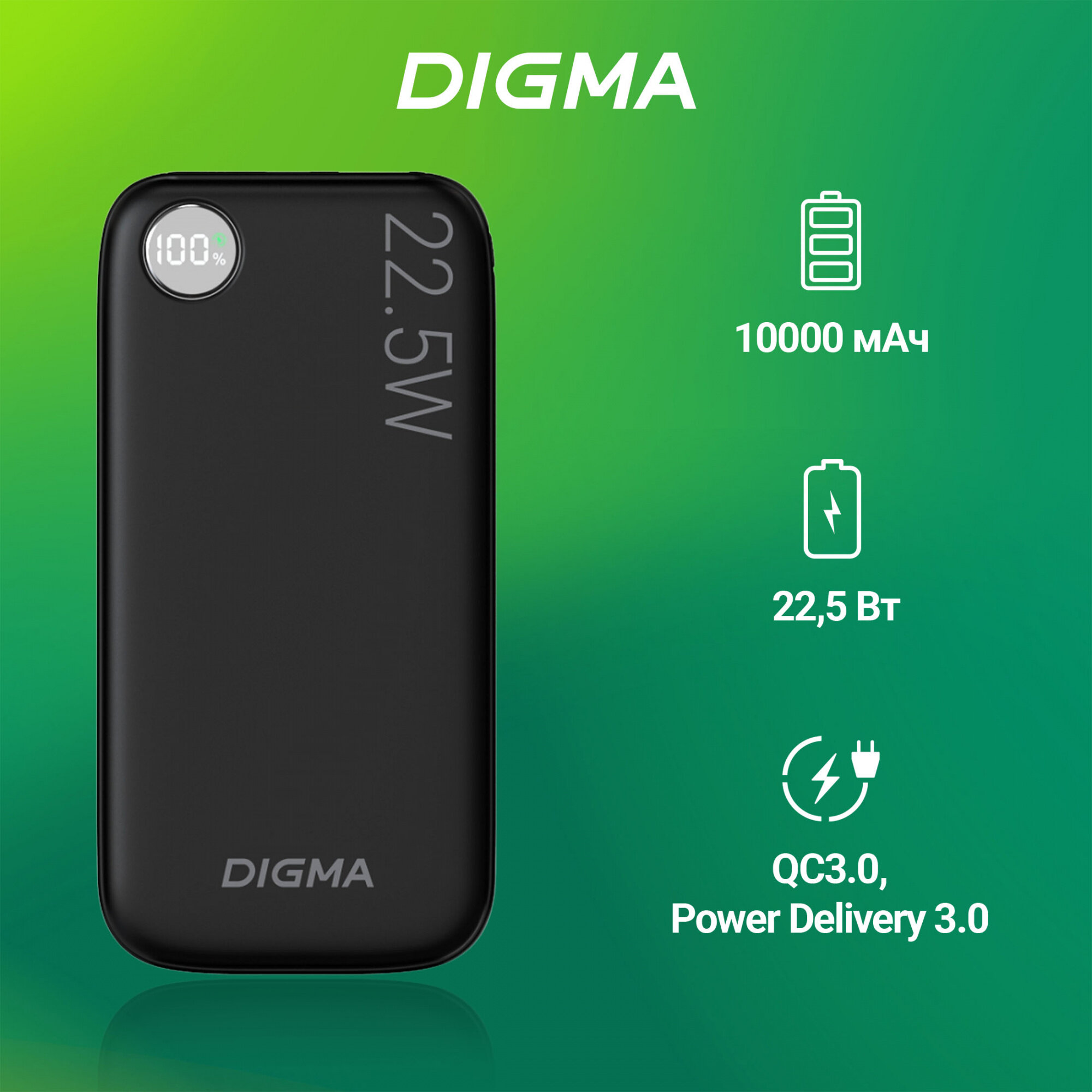 Мобильный аккумулятор Digma DGPF10B, 10000mAh, QC3.0/PD3.0, 22.5W , 3A, USB-A/USB-C, черный (DGPF10B22PBK)