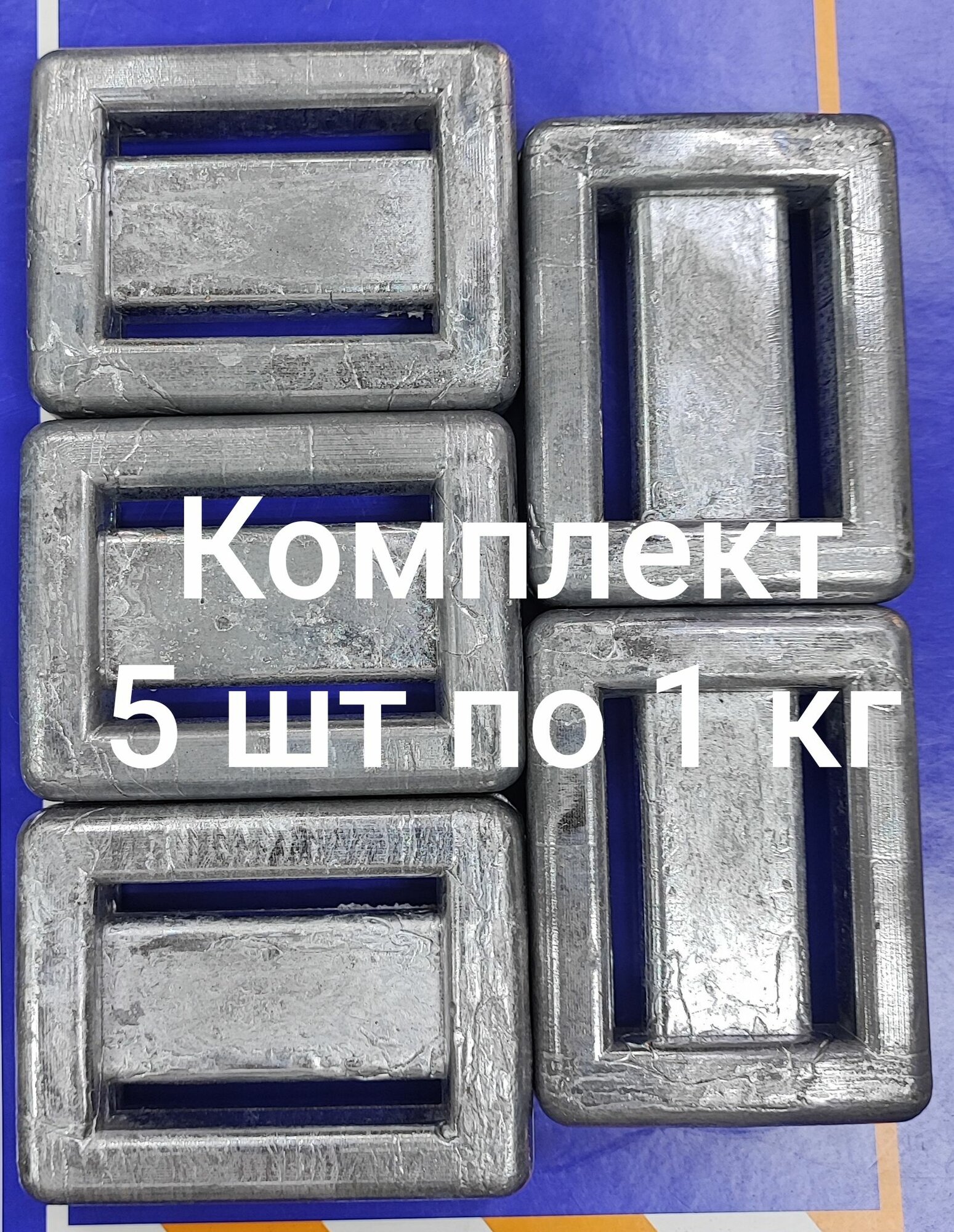 Груз для подводной охоты дайвинга 1 кг. 5 штук.