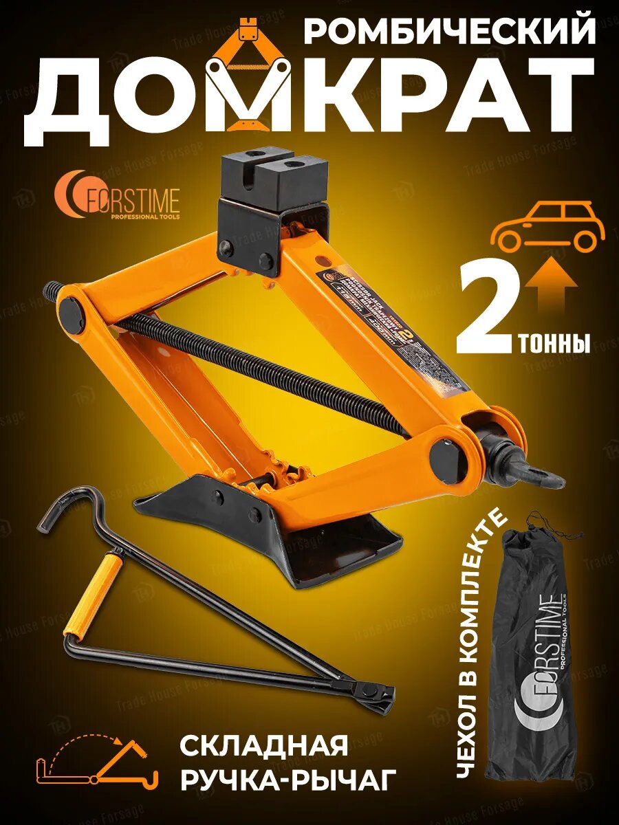 Автомобильный домкрат ромбический 2т 115-400мм